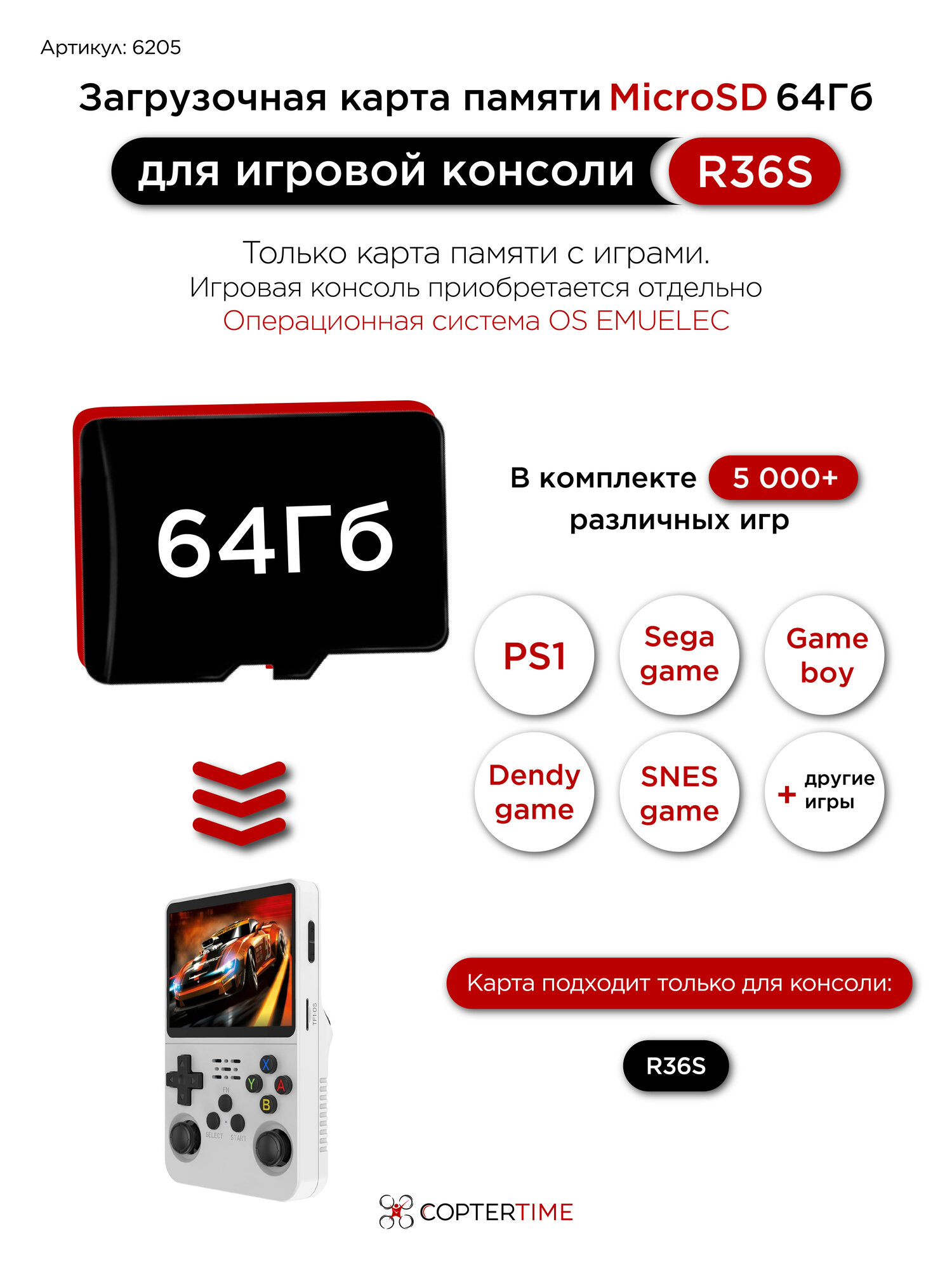 Карта памяти 64Гб с играми для R36S (загрузочная OS EMUELEC) 5000+ игр