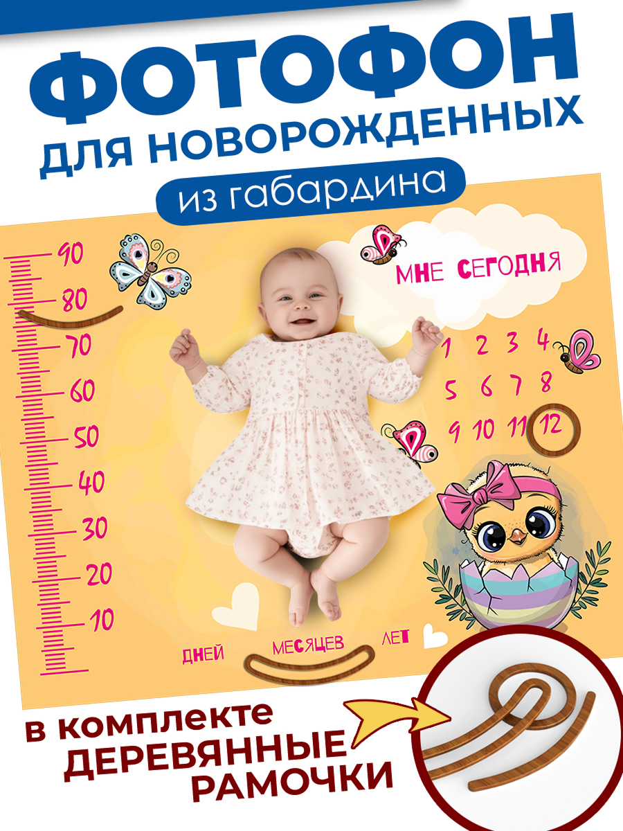 Плед фотофон для новорожденных малышей по месяцам из габардина Chick_Yellow/162703/ ростомер