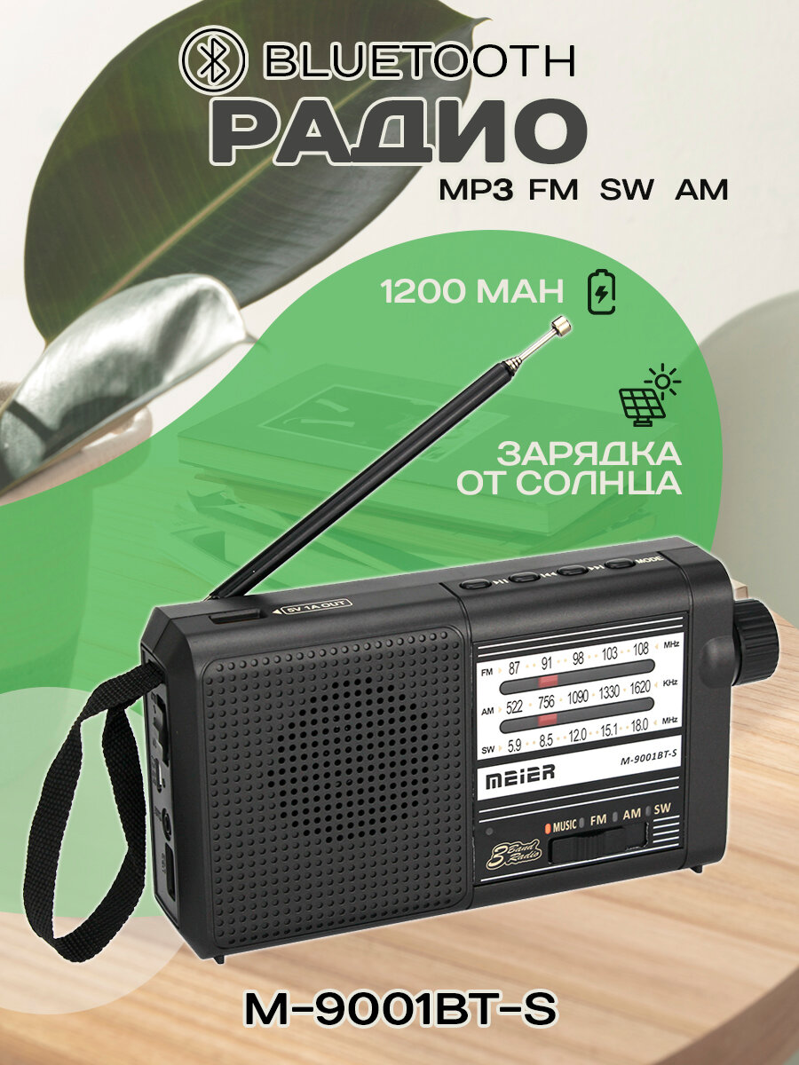 Портативный радиоприемник MEIER, радио колонка M-9001BT-S черный