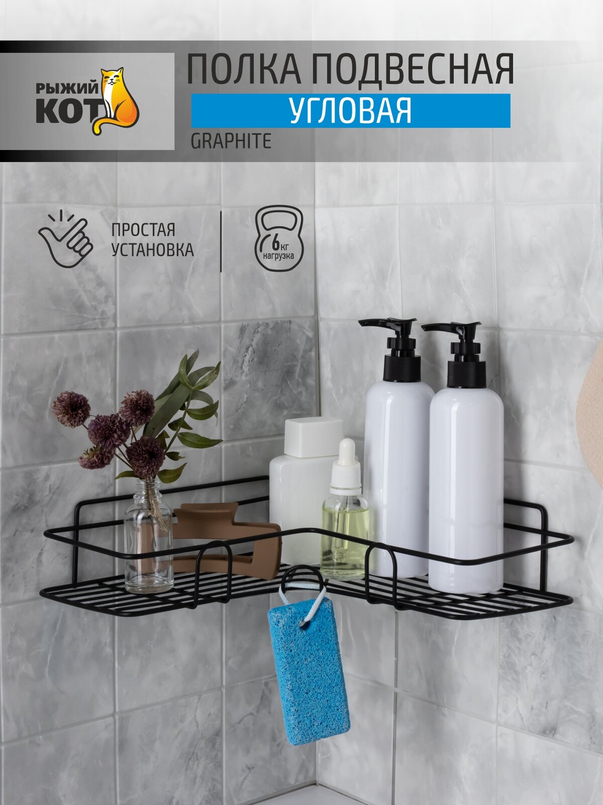 Полка подвесная угловая GRAPHITE, 26*26*4,5 см