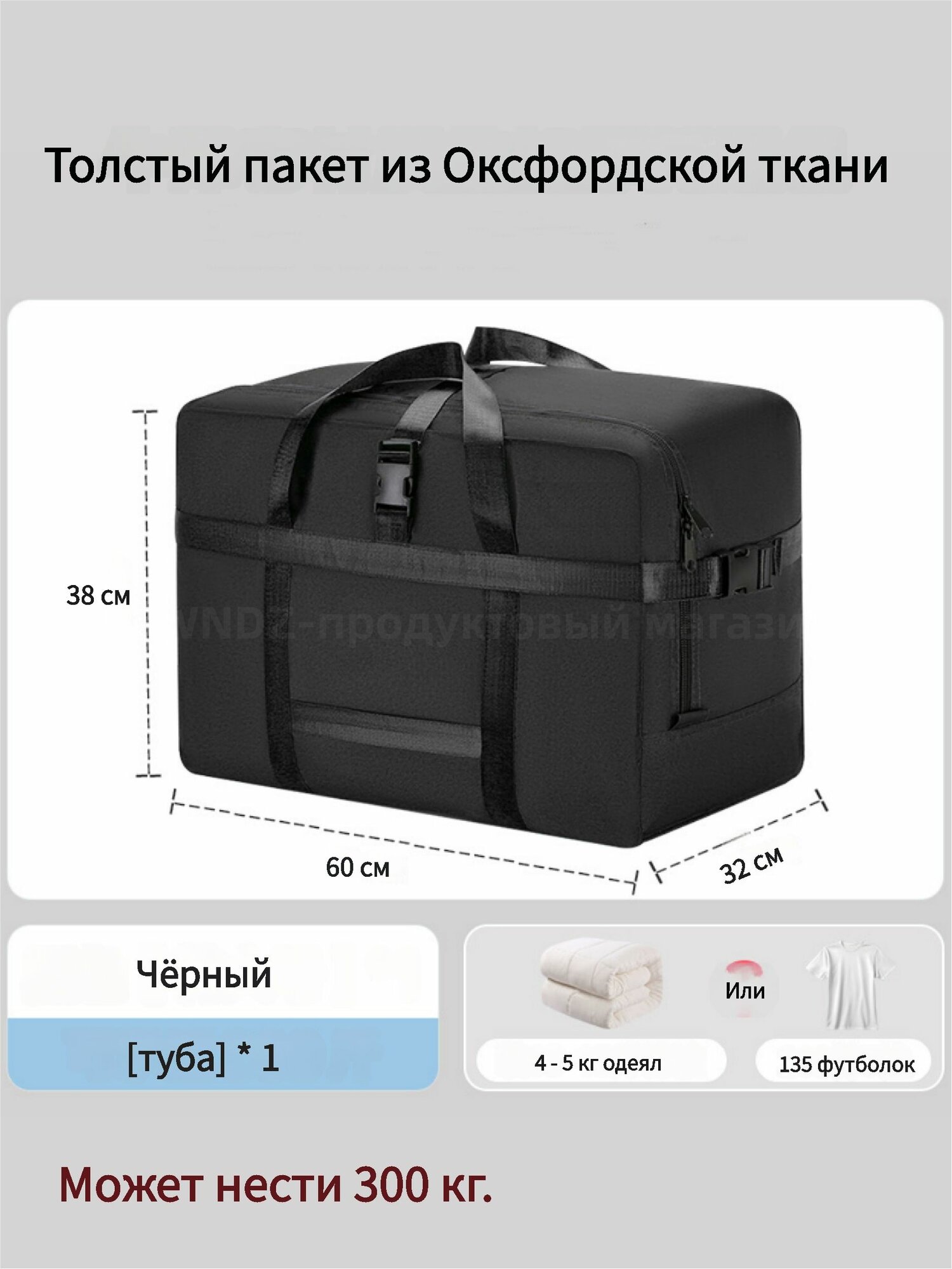 Утолщенная транспортировочная сумка из ткани Оксфорд, черное, 60*32*38cm.