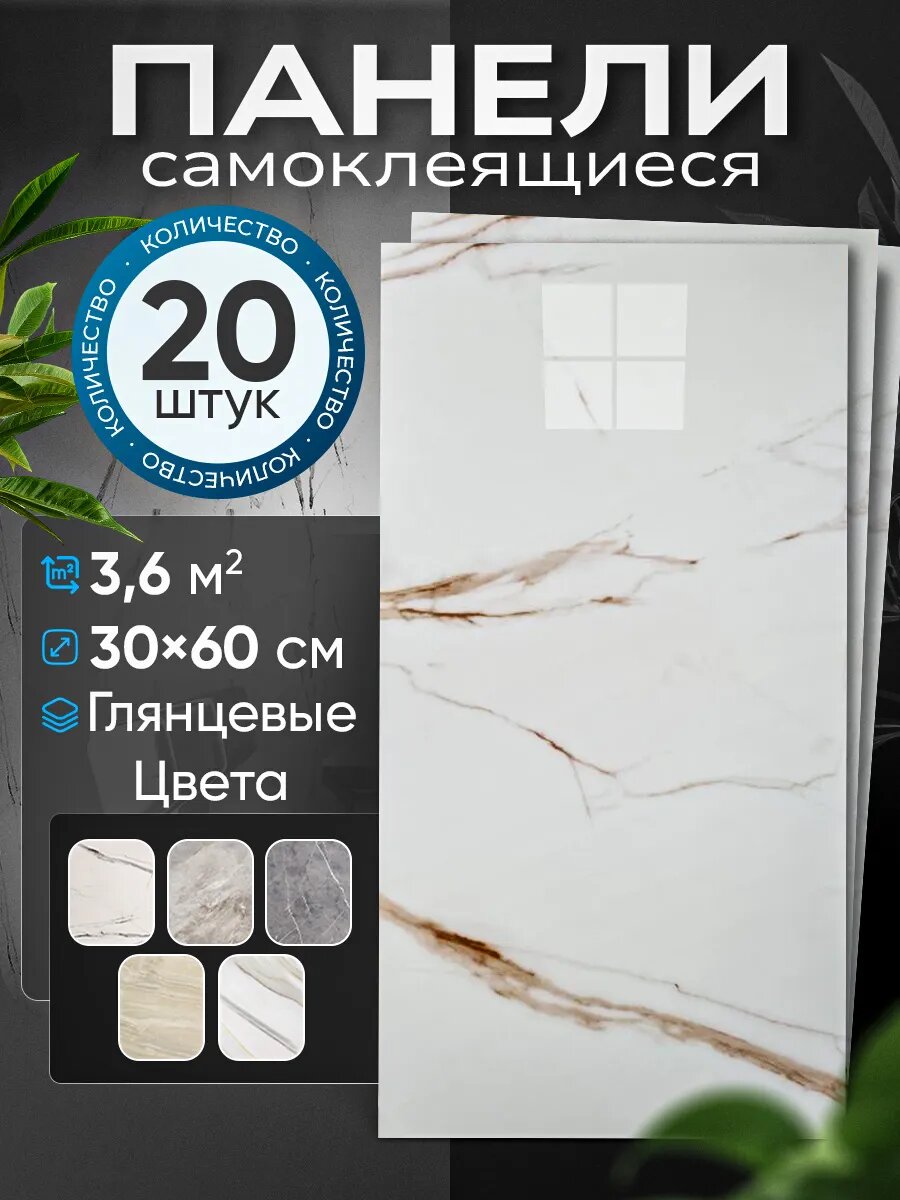 Самоклеящиеся стеновые панели 2Bro Statuario, влагостойкие, под камень, клейкая основа