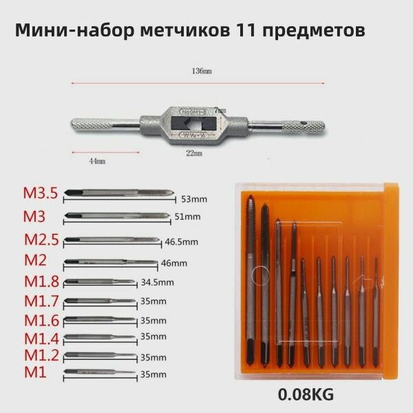 Набор метчиков машинных в кейсе М1-М3,5, 11шт.