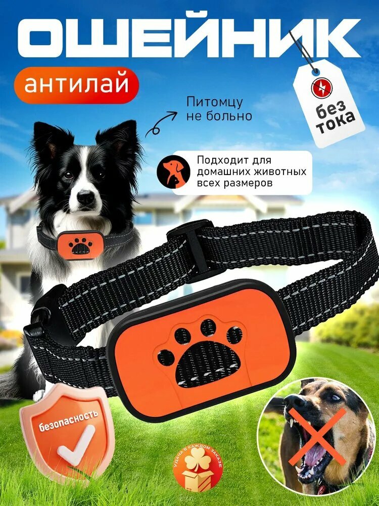 Ошейник Антилай Против Лая и Воя для Собак