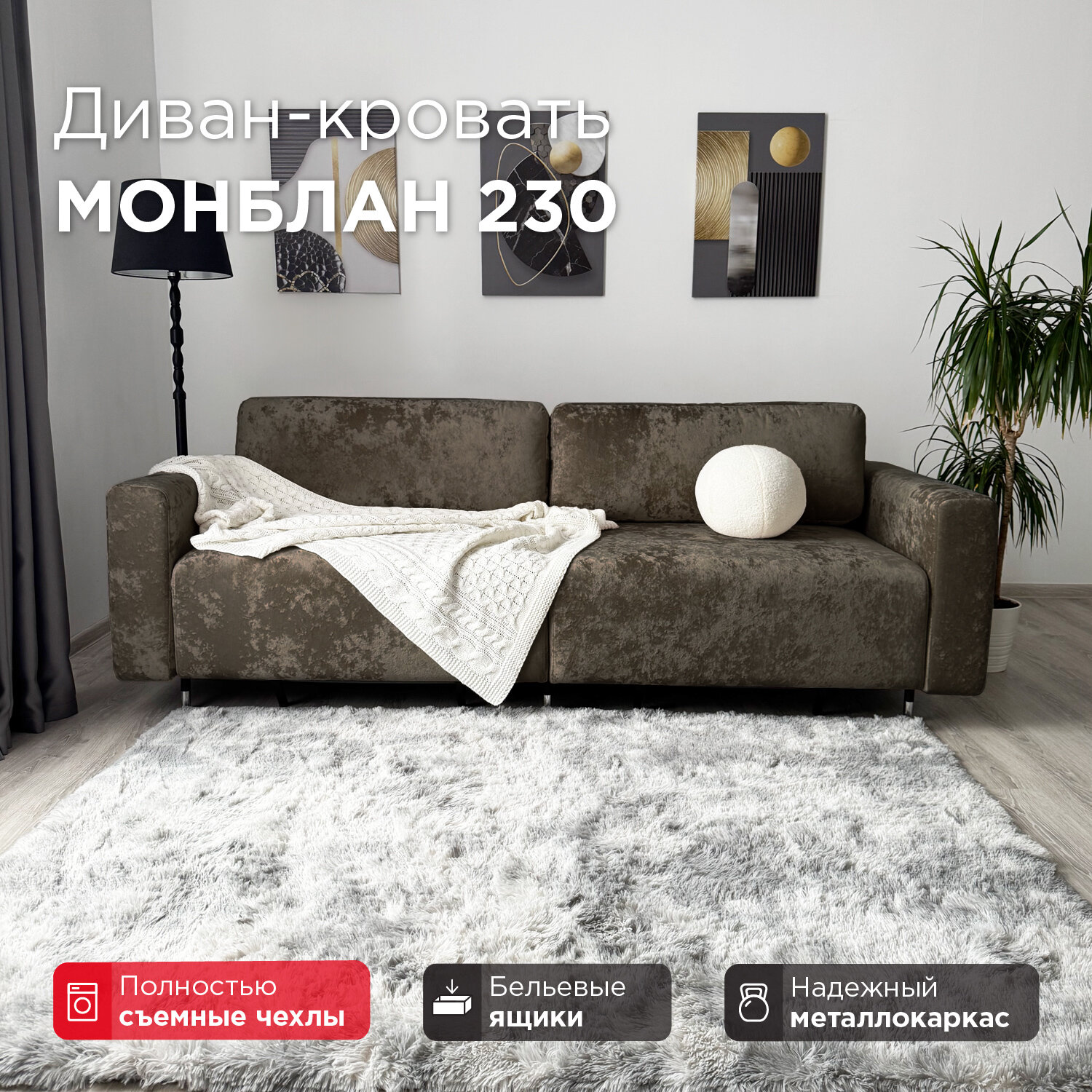 Диван-кровать Redsofa Монблан 230см кипарисовый Ocean. Раскладной прямой диван со съемными чехлами Редсофа, для дома и офиса (Мебельный гарнитур бытового назначения)