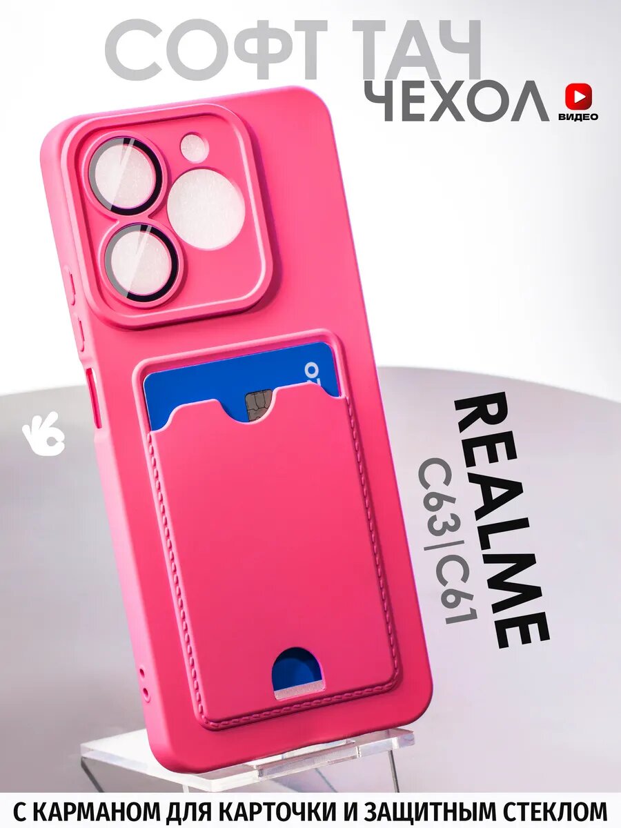 Чехол О'кейси, на Realme C63, C61, с защитой камеры, силикон