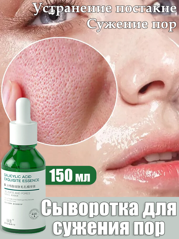 Крем сыворотка от постакне и для сужения пор Содержит салициловую кислоту, Сужает поры Осветление следов от прыщей 30 мл