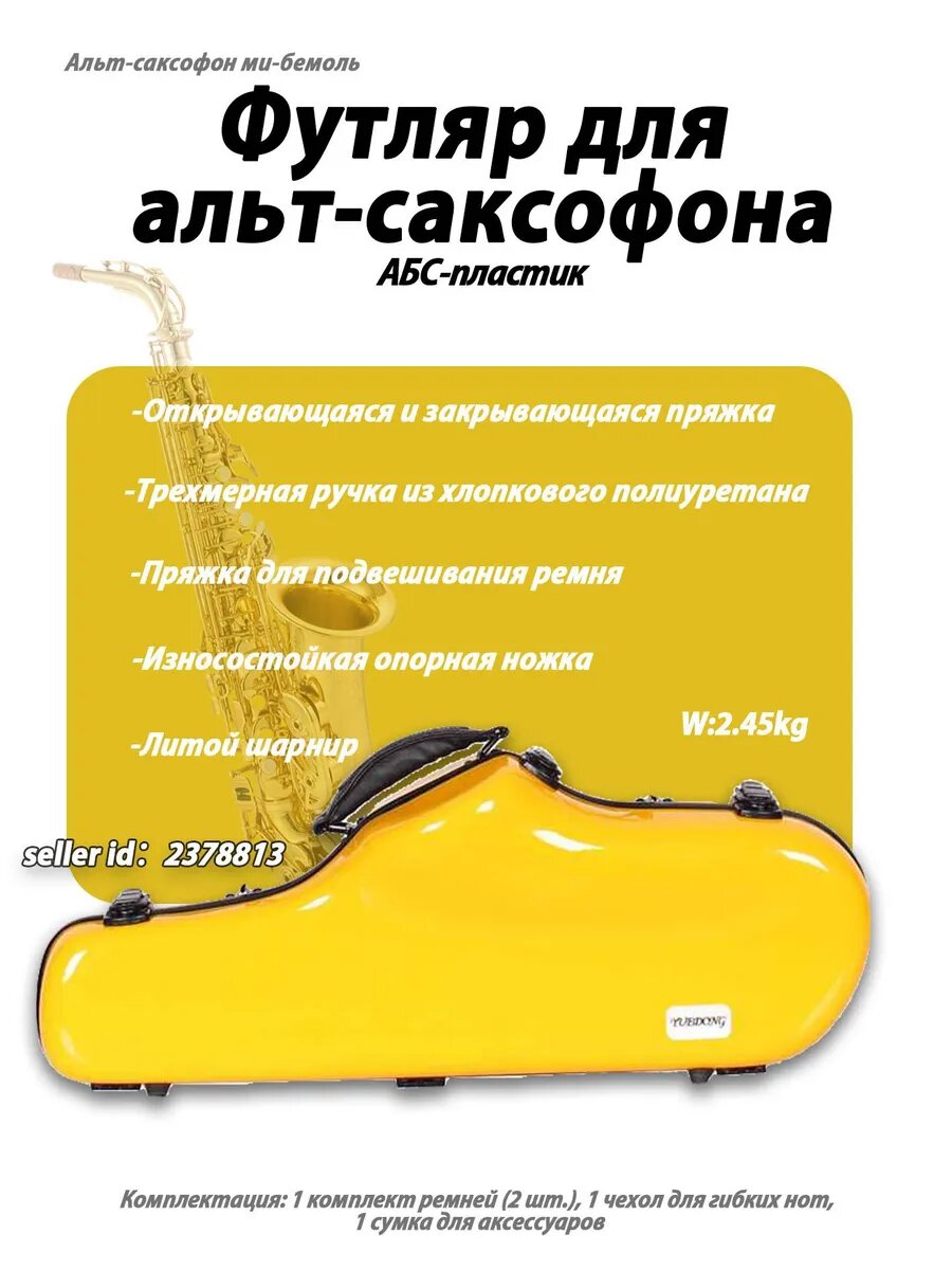 Саксофоны