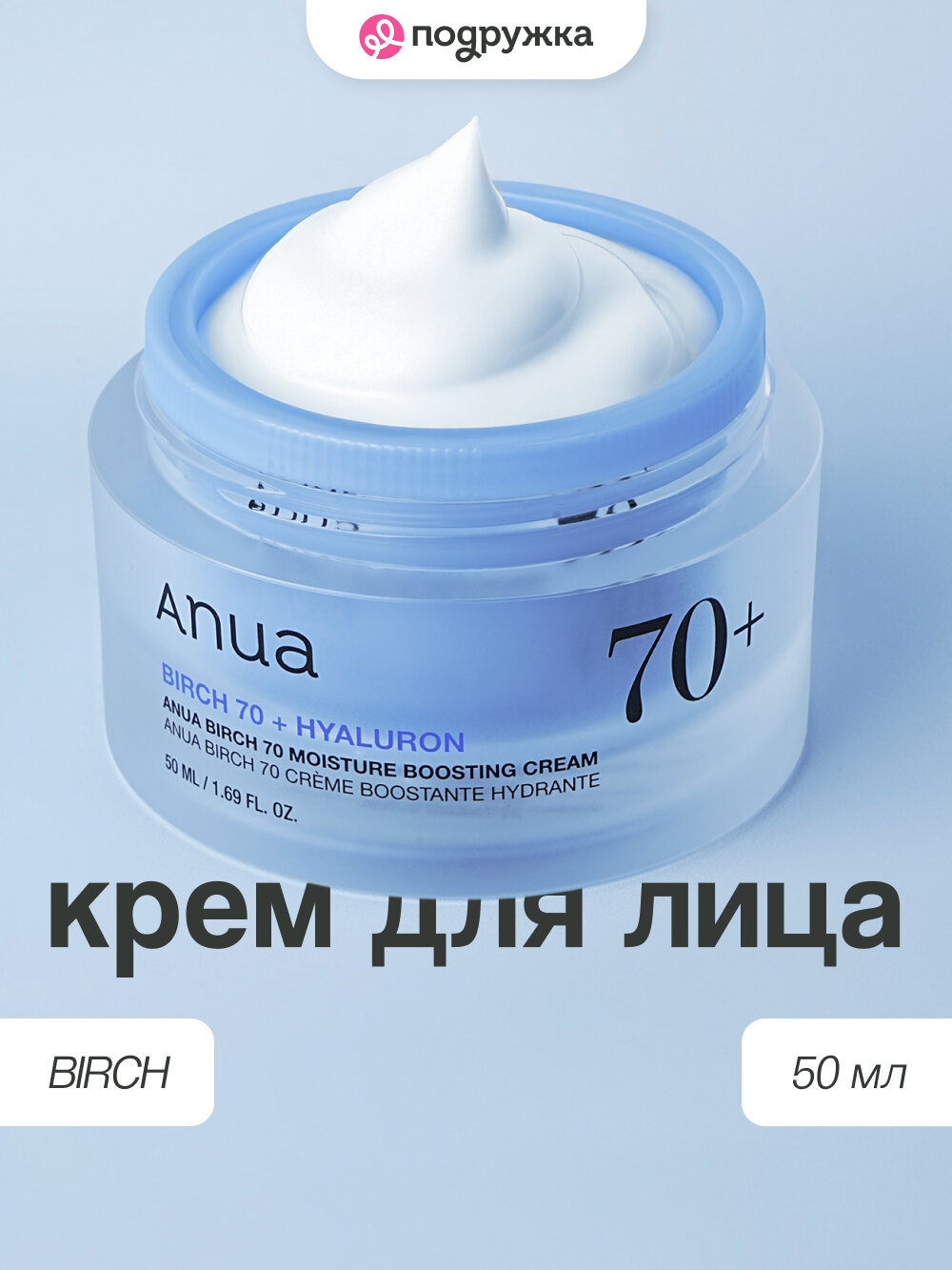 Крем для лица ANUA BIRCH увлажняющий с берёзовым соком 50 мл