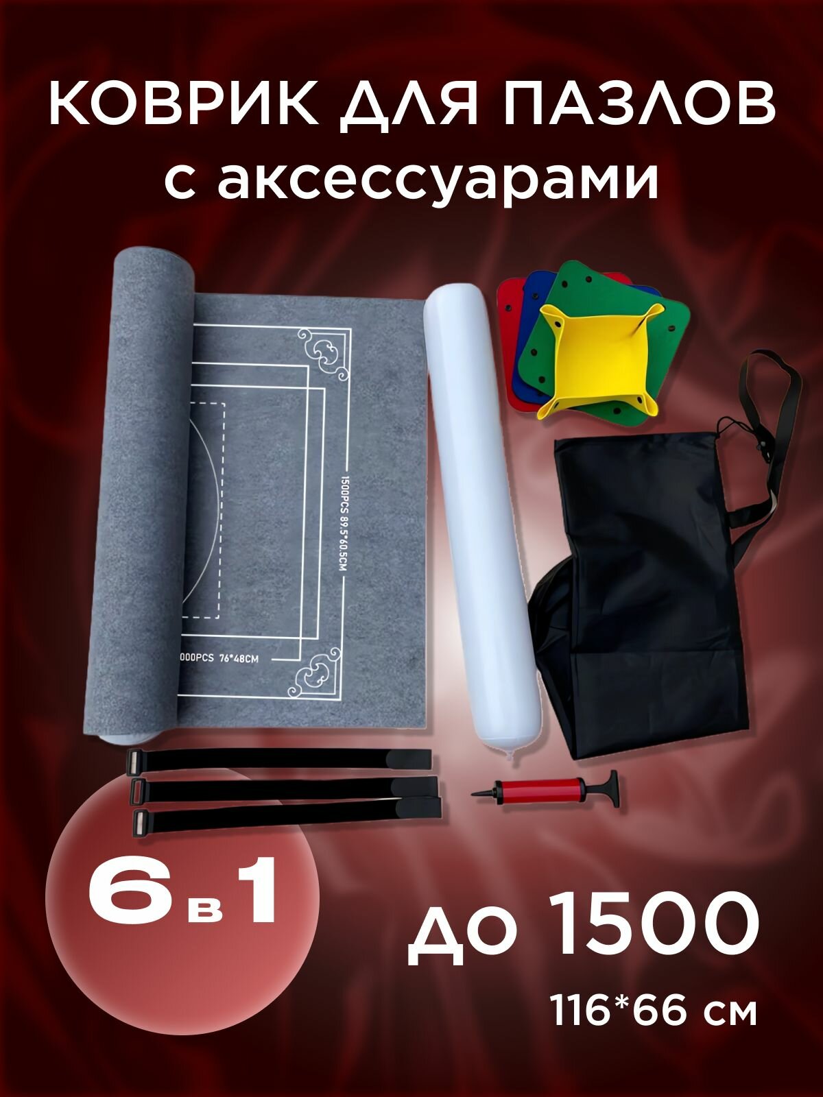 Коврик для пазлов на 500, 1000, 1500 деталей, коврик и аксессуары для сборки пазлов
