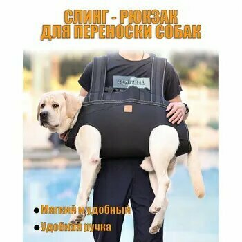 Шлейка рюкзак. Ходунки для собак. Размер XL, Черный