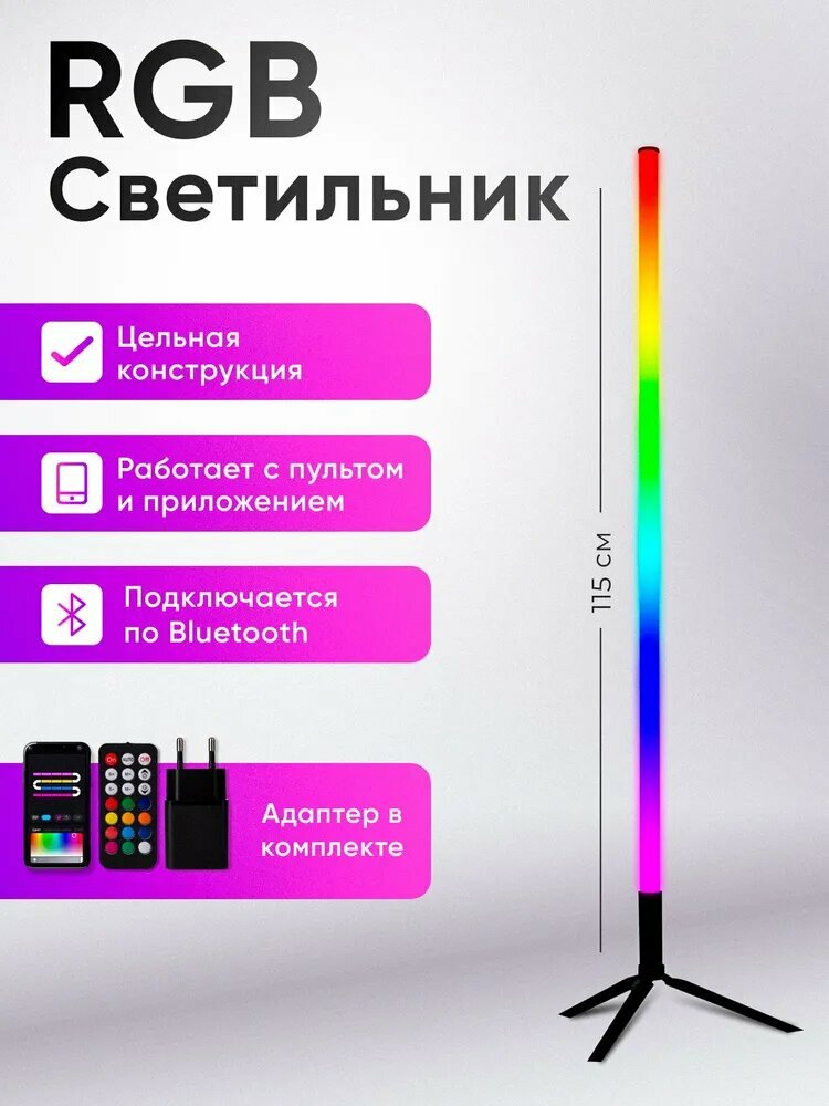 RGB светильник напольный лампа неоновый LED светодиодный видеосвет торшер