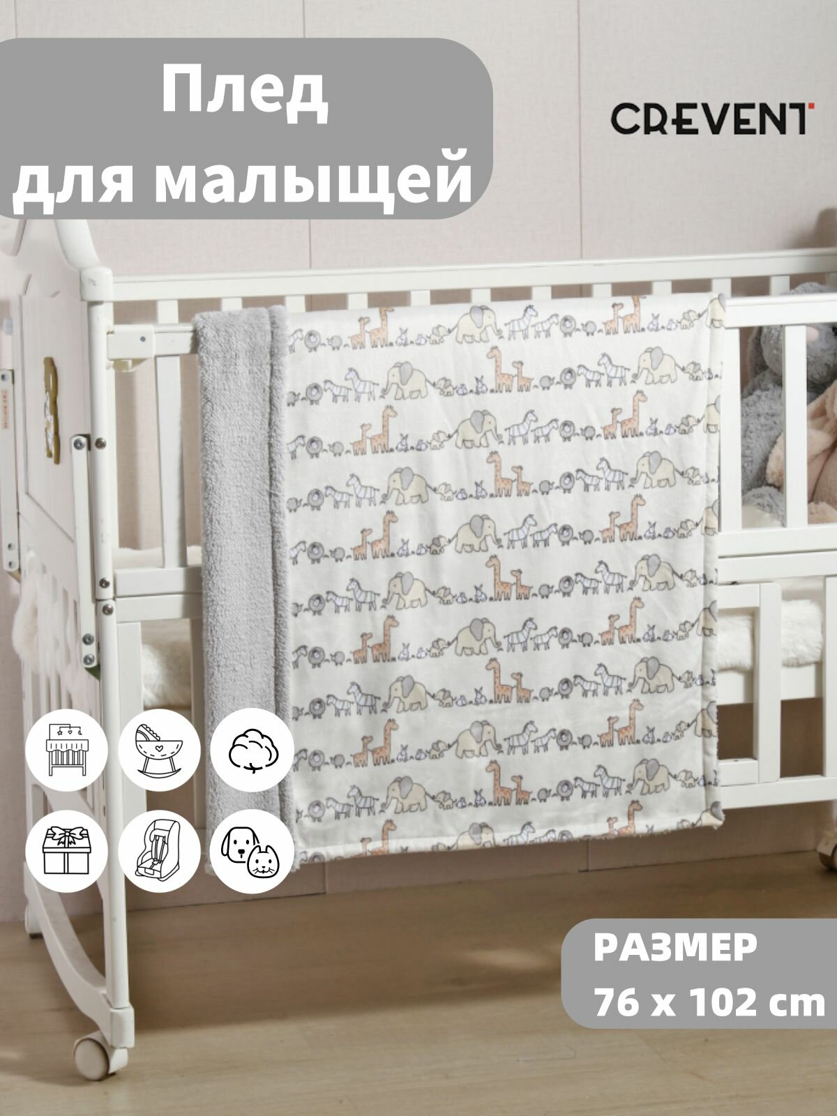 Плед для новорожденного