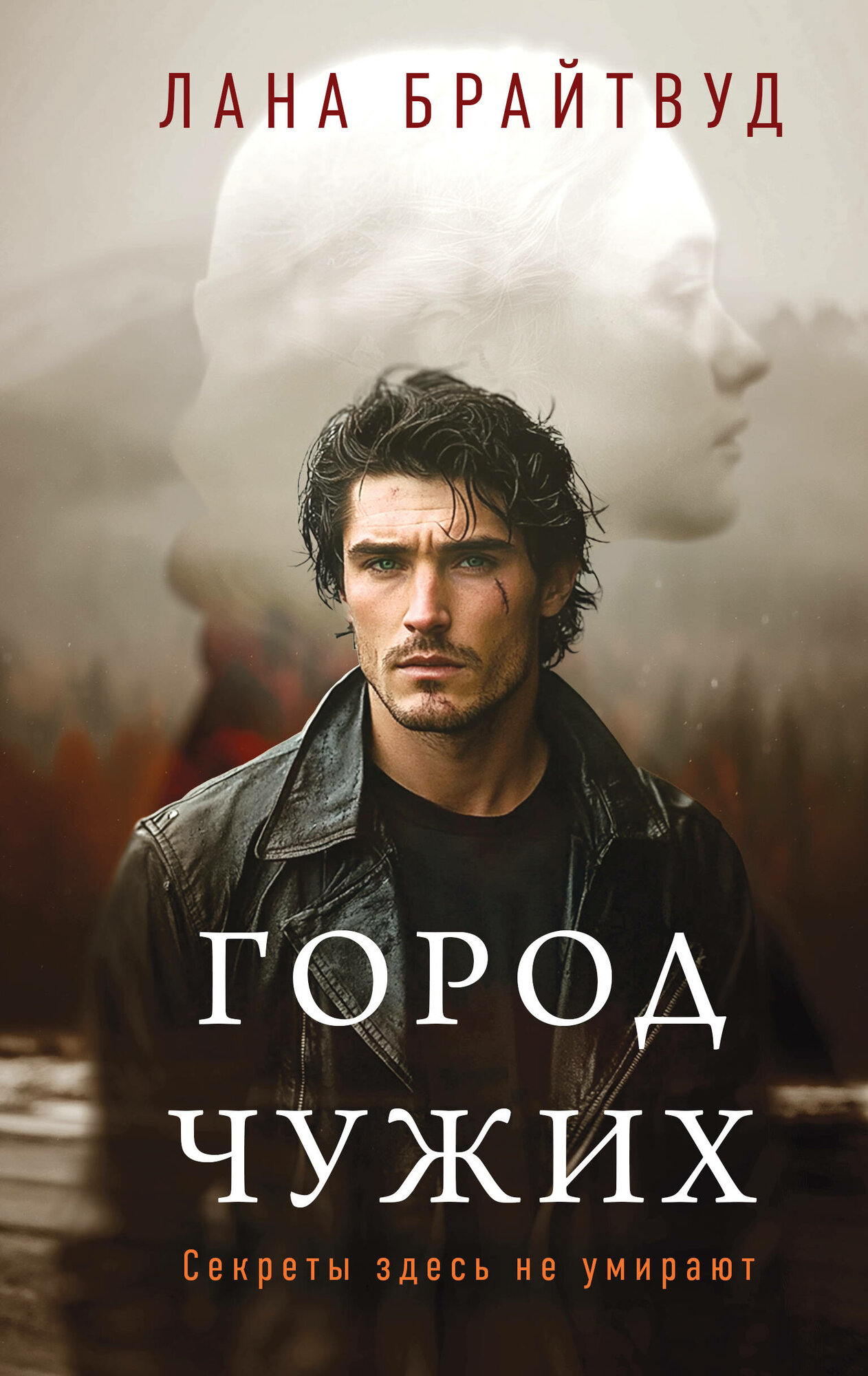 Код красный Детектив на грани Город чужих Брайтвуд шт