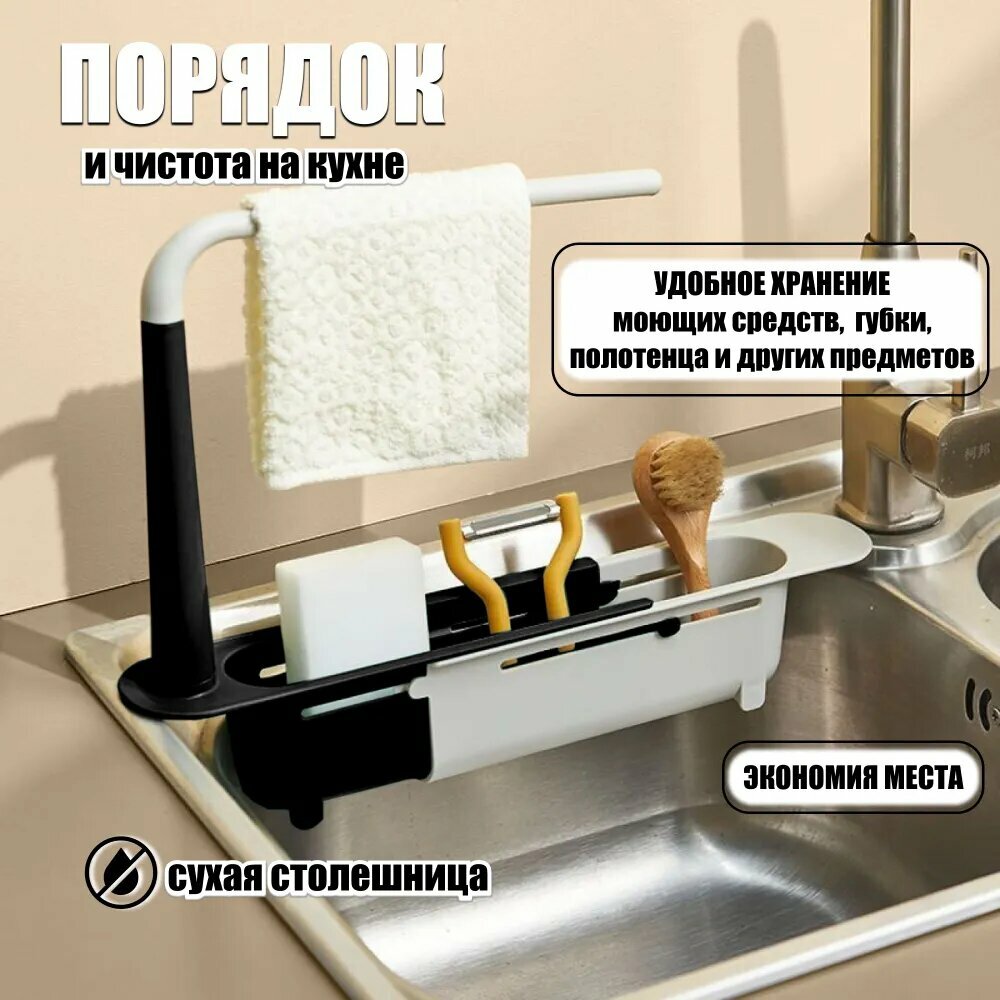 Органайзер для кухни для губки и полотенца/на мойку/органайзер для раковины /держатель для губок