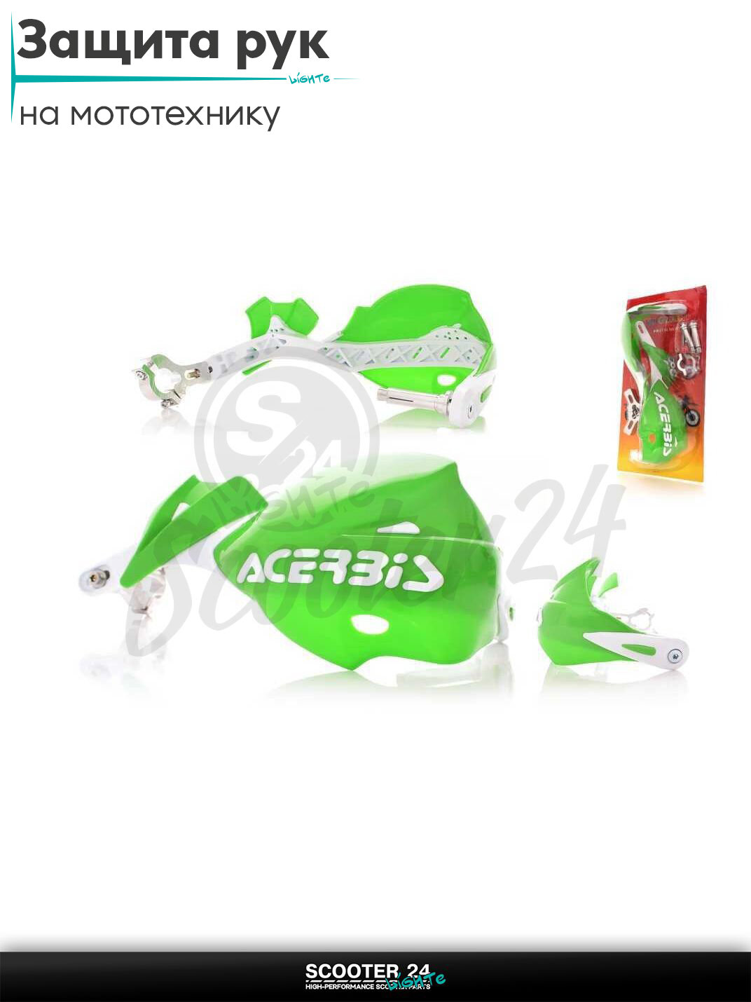 Защита рук мото #6 зеленые "ACERBID" универсальная на мотоцикл мопед и скутер / эндуро / питбайк