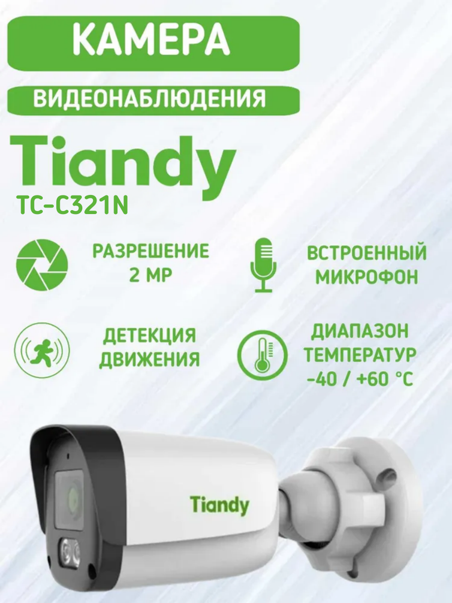 Камера видеонаблюдения Tiandy TC-C321N Spec: I3/E/Y/2.8mm/V2.0 2Мп с микрофоном