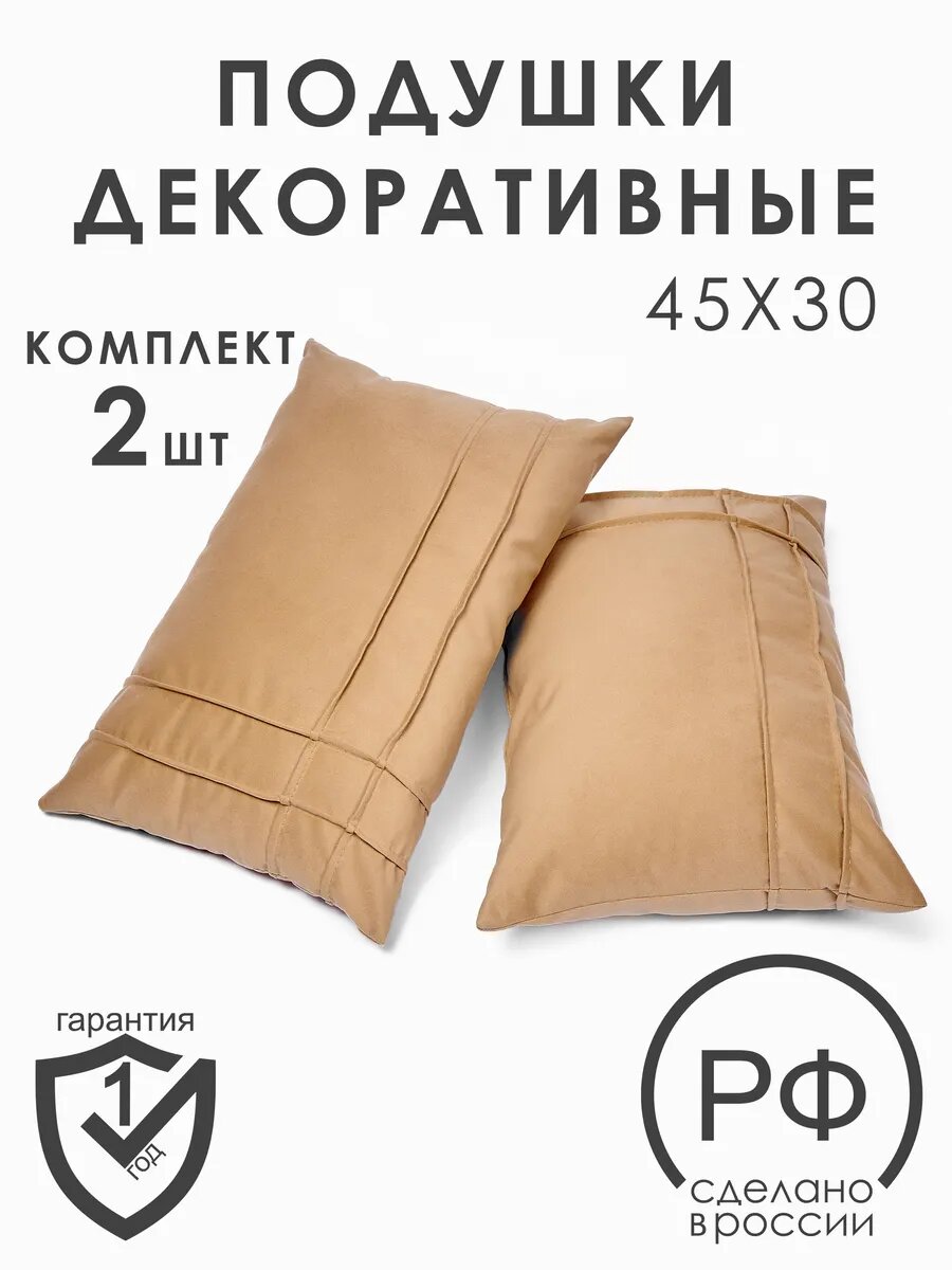 Комплект декоративных подушек из велюра 45×30 см 2 шт.