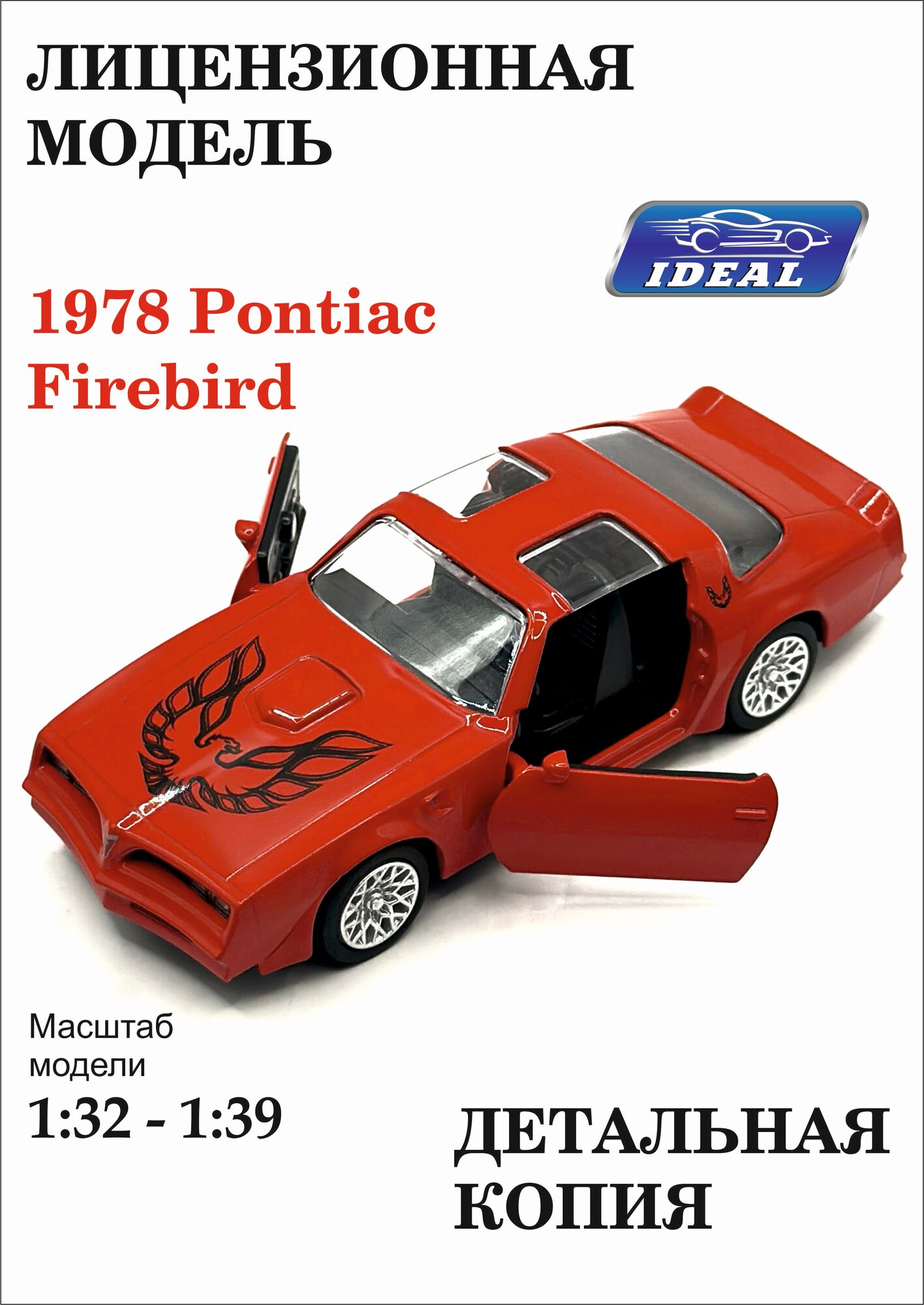 Машинка детская "Pontiac Firebird", масштаб 1:32, инерционная, открытие/закрытие дверей, красная