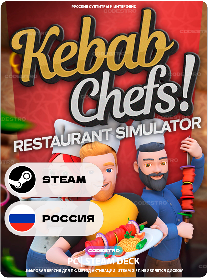 Игра Kebab Chefs! - Restaurant Simulator для Steam PC (ПК), Steam Deck, Россия + СНГ (кроме КЗ и УКР), Подарком