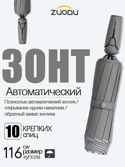 Смарт-зонт