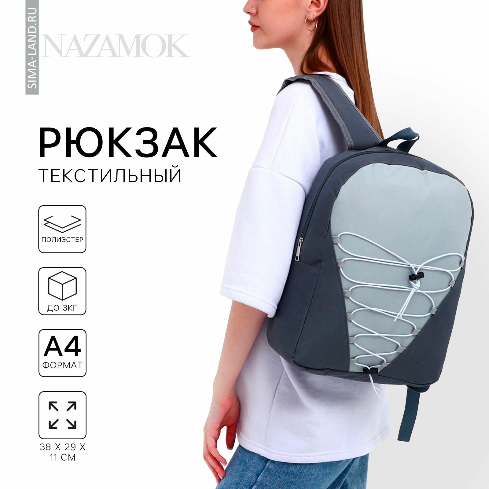 Рюкзак школьный текстильный со шнуровкой, 38x29x11 см, серый