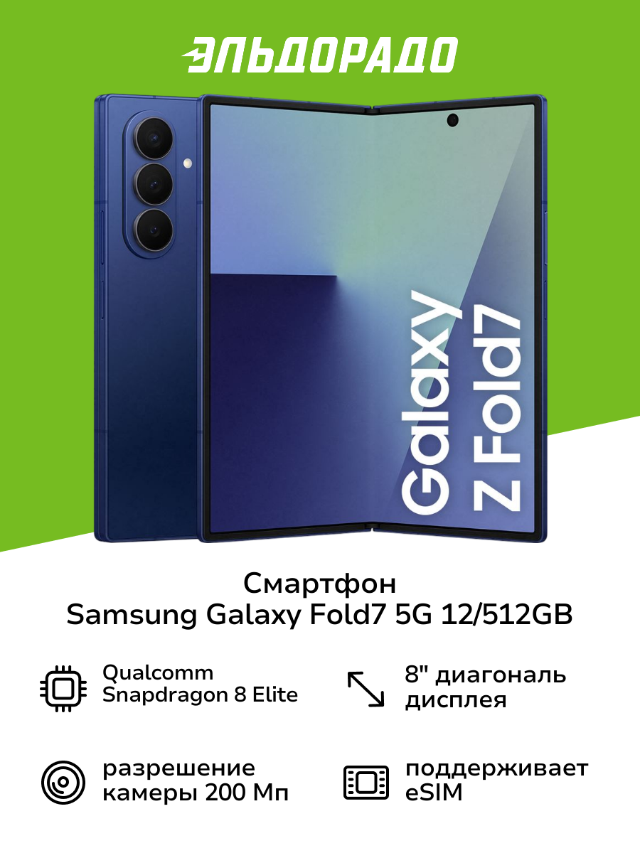 Смартфон Samsung Galaxy Fold7 5G 12/512GB, cиний