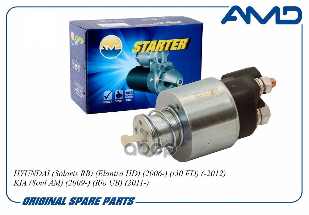 Реле втягивающее стартера AMD арт. AMDEL558