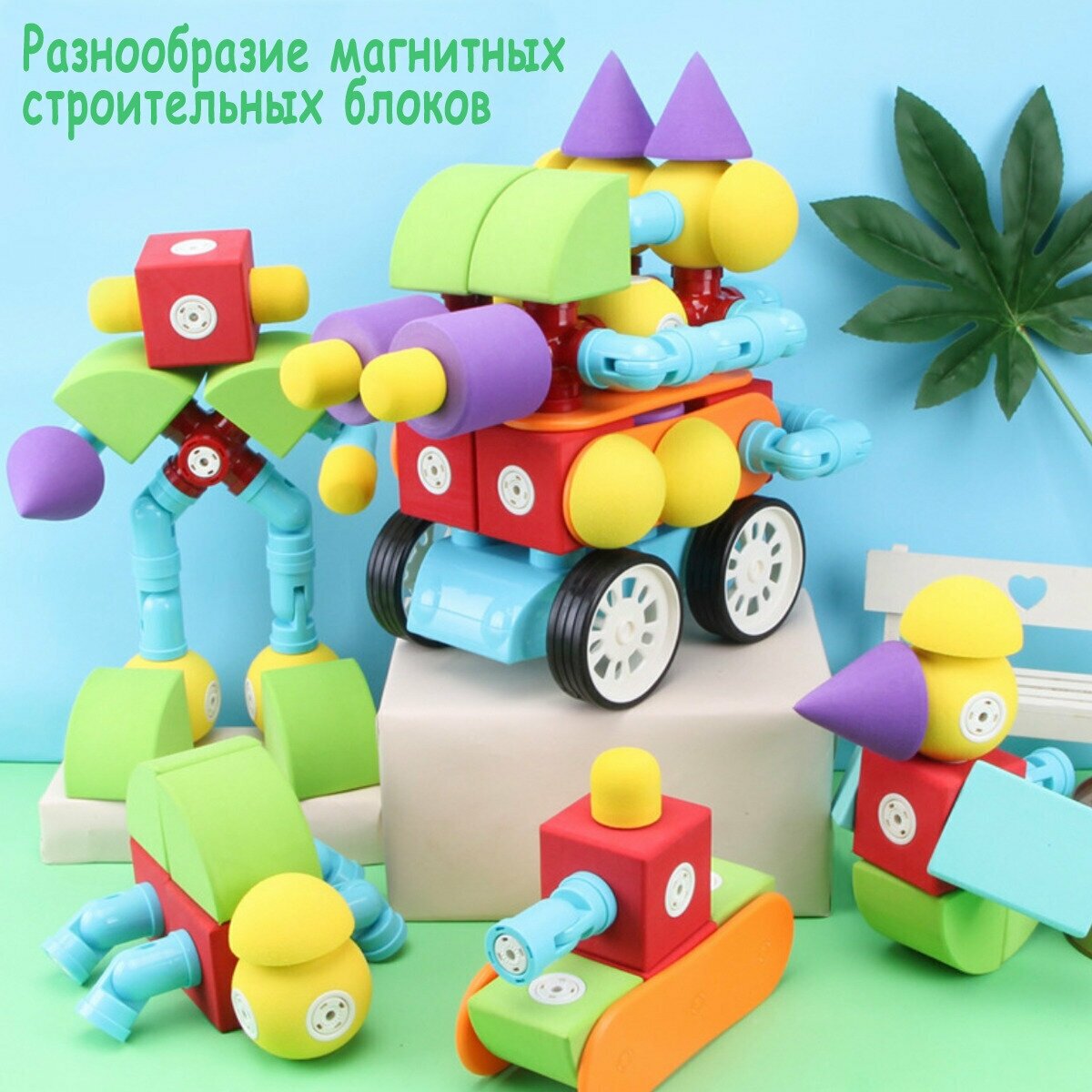 Мягкий Развивающий моющийся Магнитный конструктор для детей