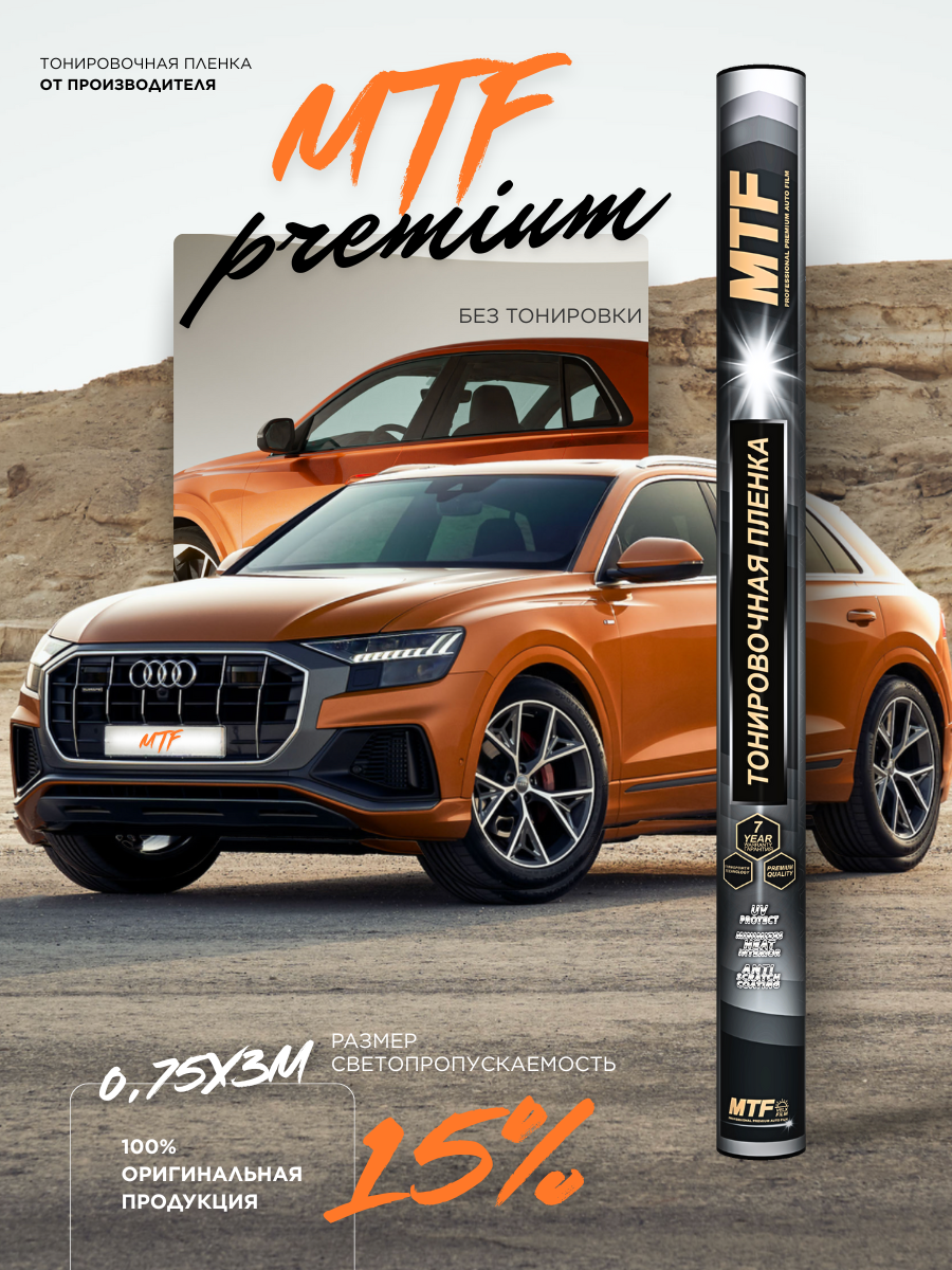 Пленка тонировочная "MTF Original" в тубе "Premium" 15% Сharcol (0.75м х 3м) /20