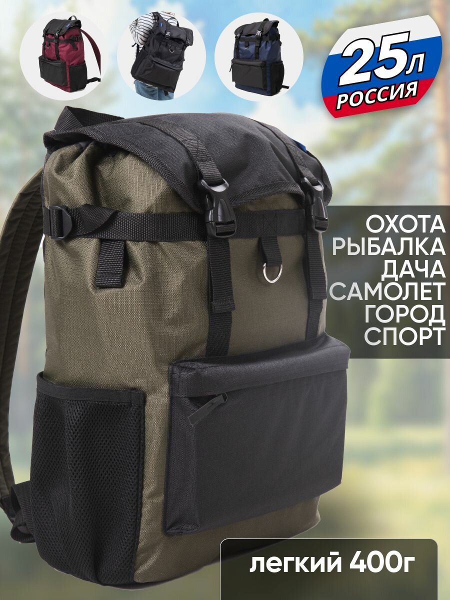 Рюкзак для путешествий, охоты и рыбалки 20 - 25 литров туристический вещмешок рюкзак дорожный походный