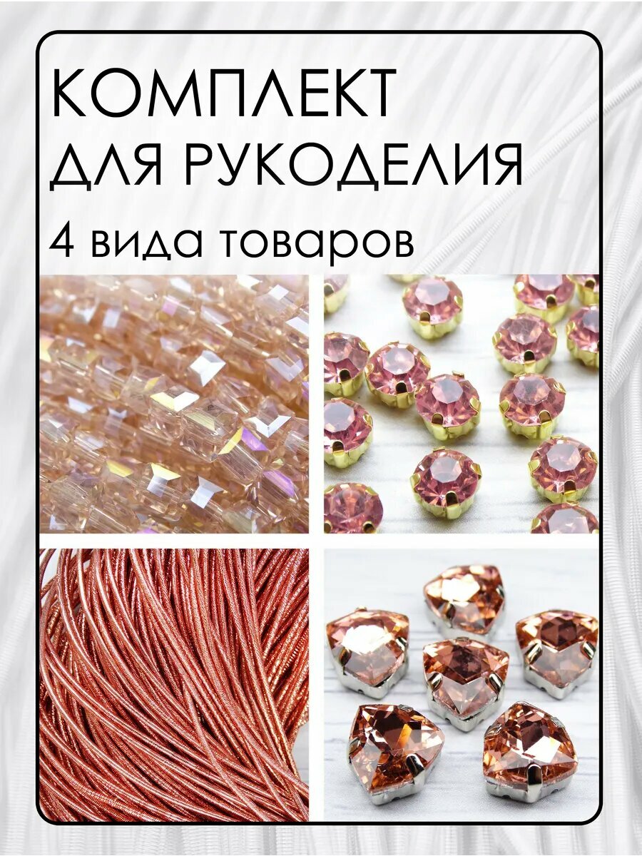 Комплект для рукоделия из 4 товаров
