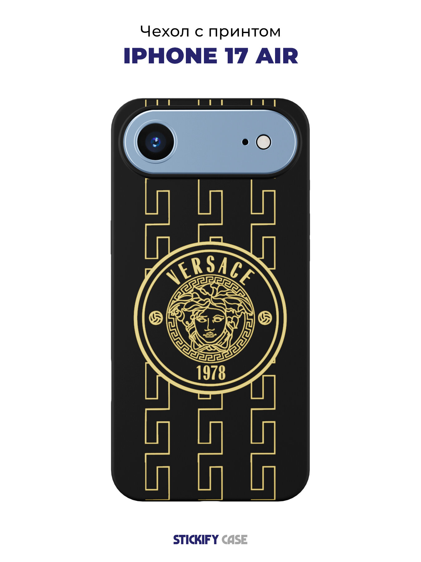 Силиконовый чехол STICKIFY CASE на iPhone 17 Air, черный, с принтом версачи, эстетичный принт.