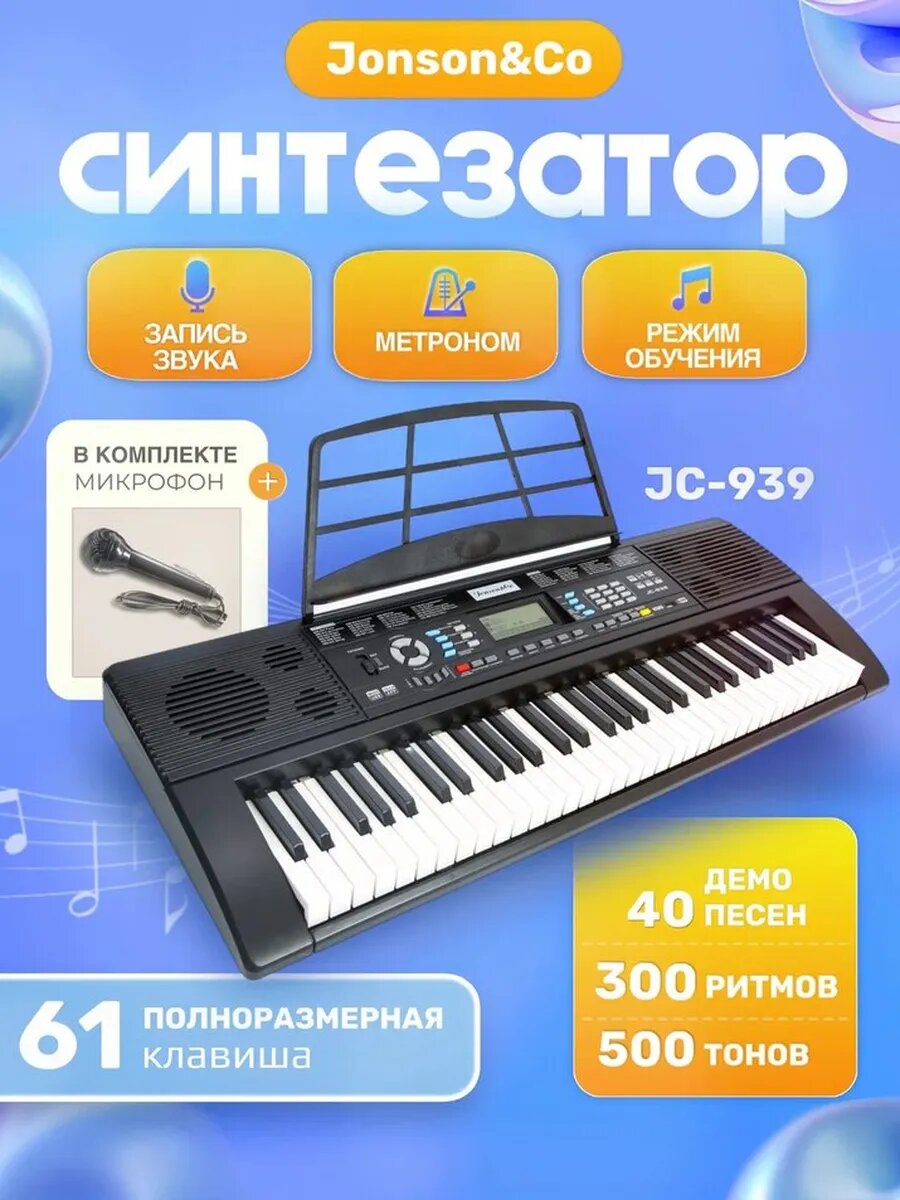 Синтезатор для начинающих JC-939 Black