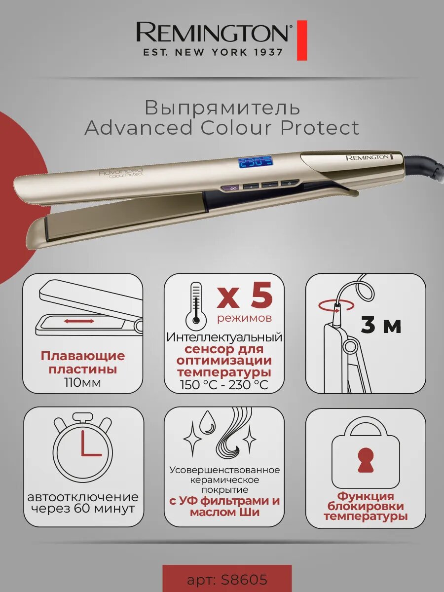 Выпрямитель для волос Colour Protect S8605