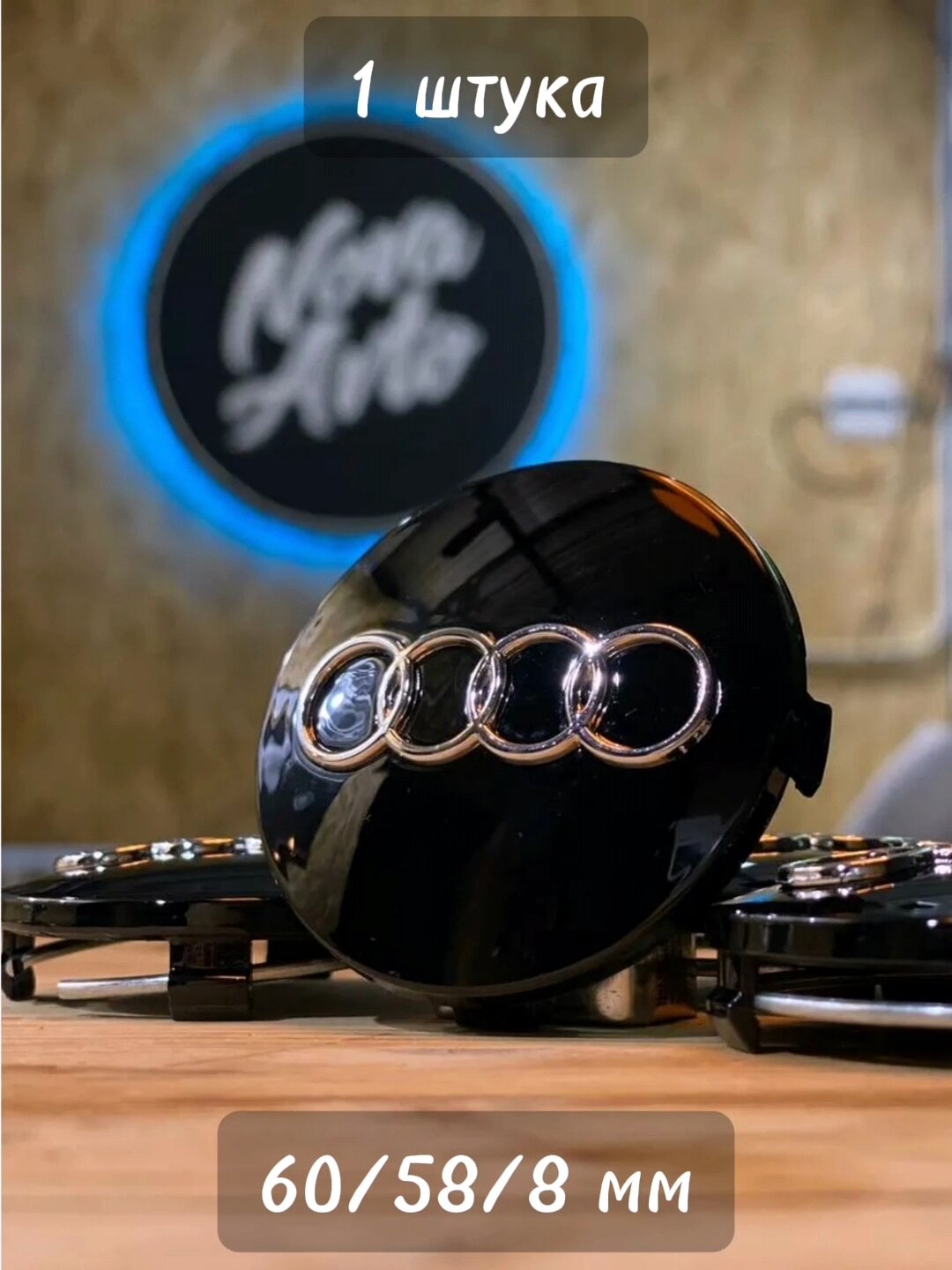 1шт, 60мм, Колпачок заглушка Ауди Audi на центральное отверстие (ступица) литых дисков черный