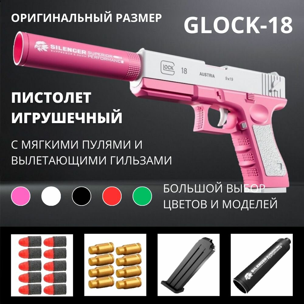 Детский игрушечный пистолет для мальчиков с глушителем и патронами (мягкими пулями и гильзами) G