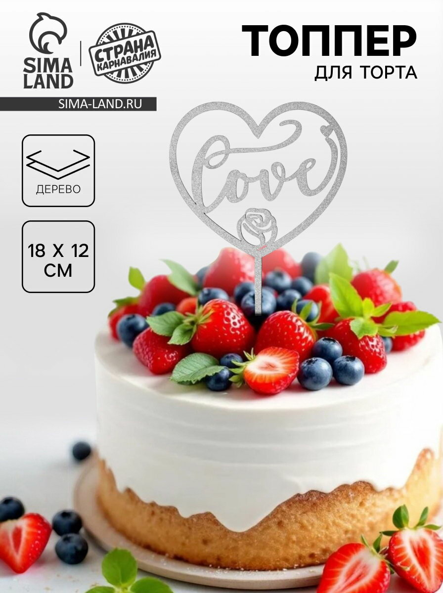 Топпер для торта деревянный "Сердце", с блёстками, серебряный, 5 шт.