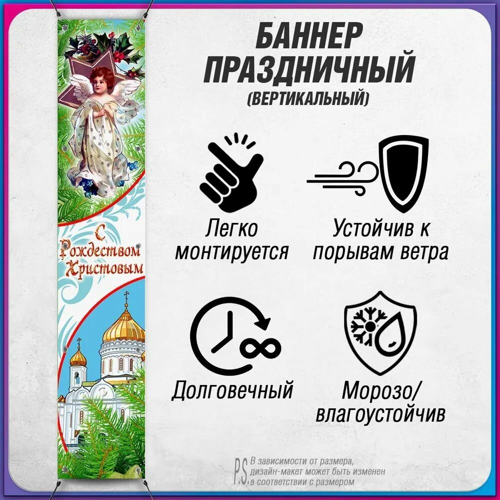Новогодний баннер с ангелом на Рождество / 0.5x3 м.