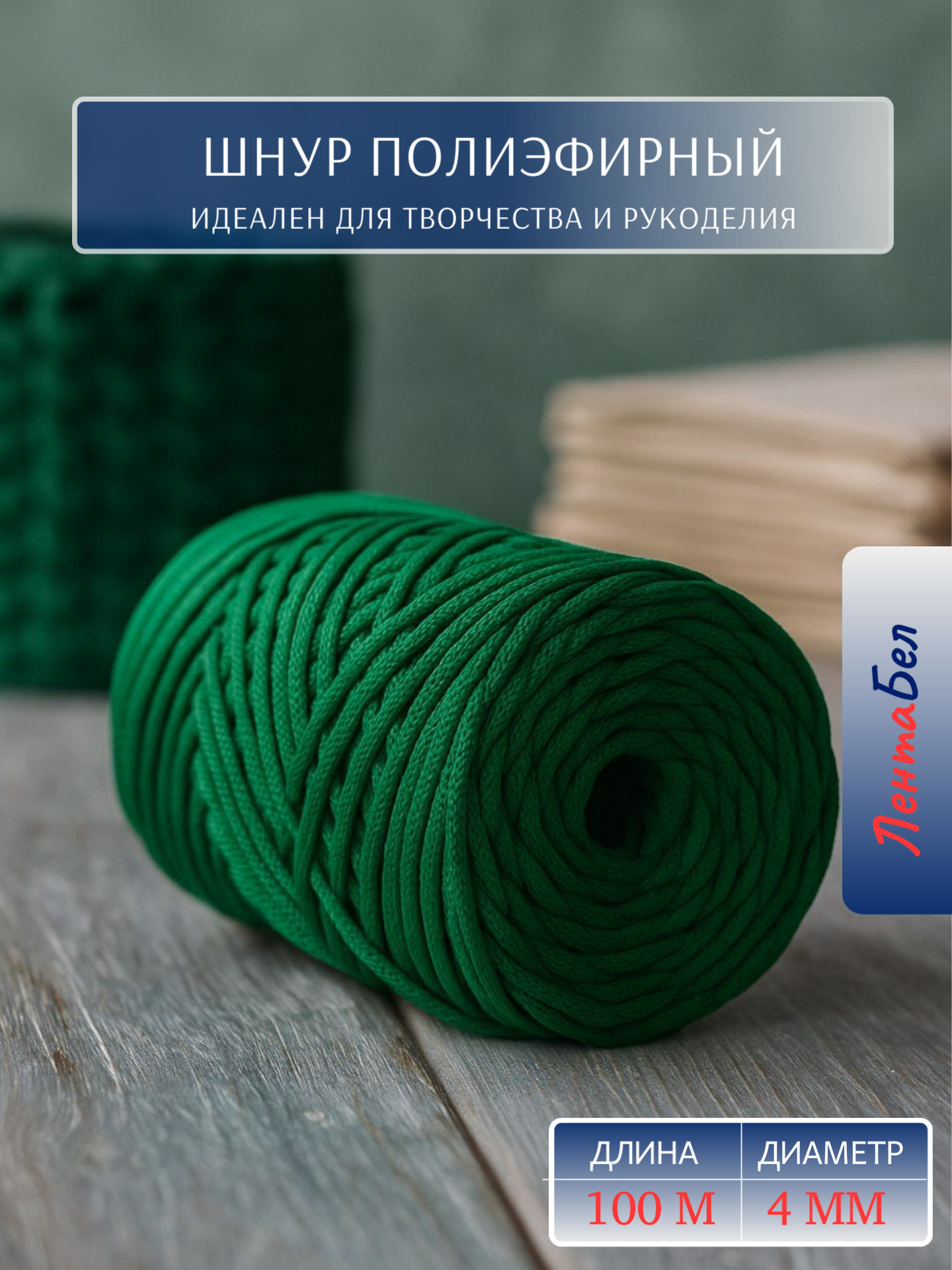 Шнур полиэфирный с сердечником 5мм изумрудно-зеленый №123, 100м