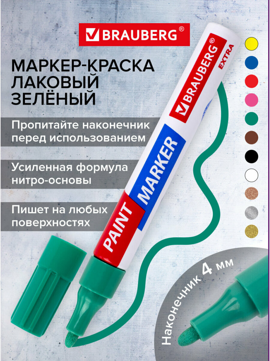 Маркер-краска лаковый paint marker по стеклу/бетону/авто Extra 4 мм, Зеленый, Улучшенная Нитро-основа, Brauberg, 151985