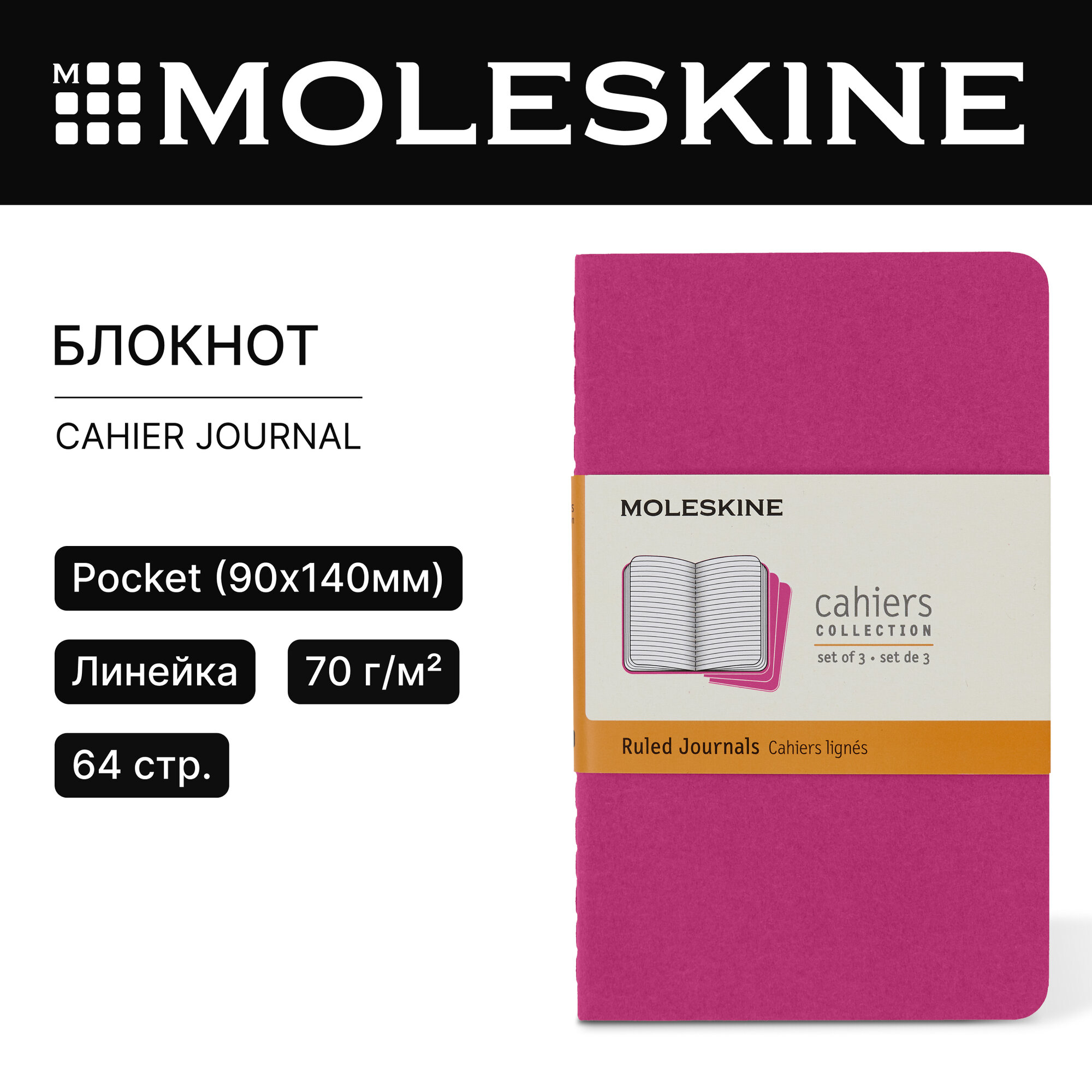 Блокнот Moleskine Cahier Journal, 64стр, в линейку, розовый неон [ch011d17]