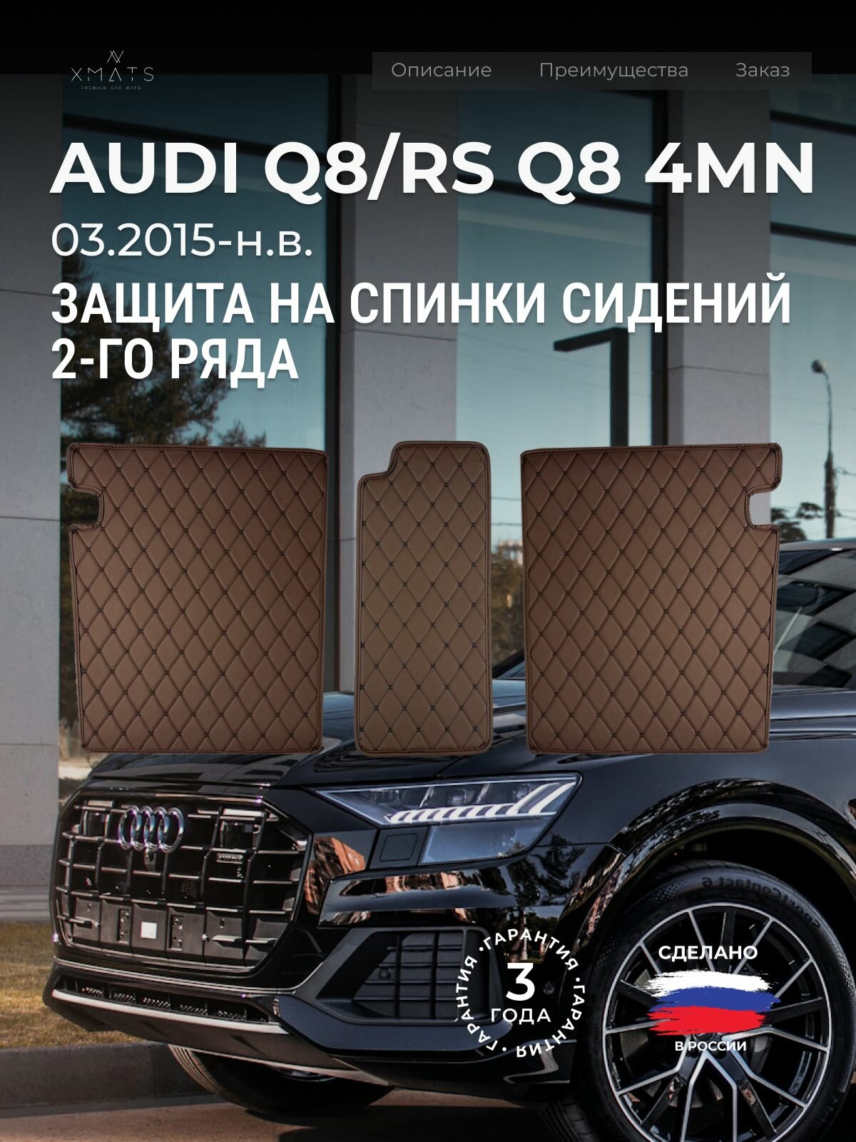 Защита на спинки сидений второго ряда Audi Q8 4MN / RS Q8 (1 п-е, 06.2018-н. в.) / Коврик в багажник для спинок сидений 2-го ряда Ауди Q8