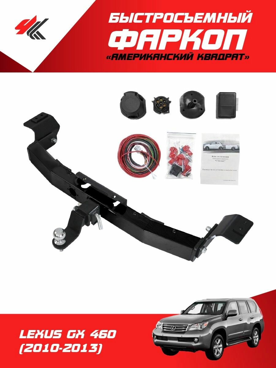 Фаркоп (тип "Е") лексус ЖХ 460 (2010-2013) "PT-Group" + блок согласования "Энви"