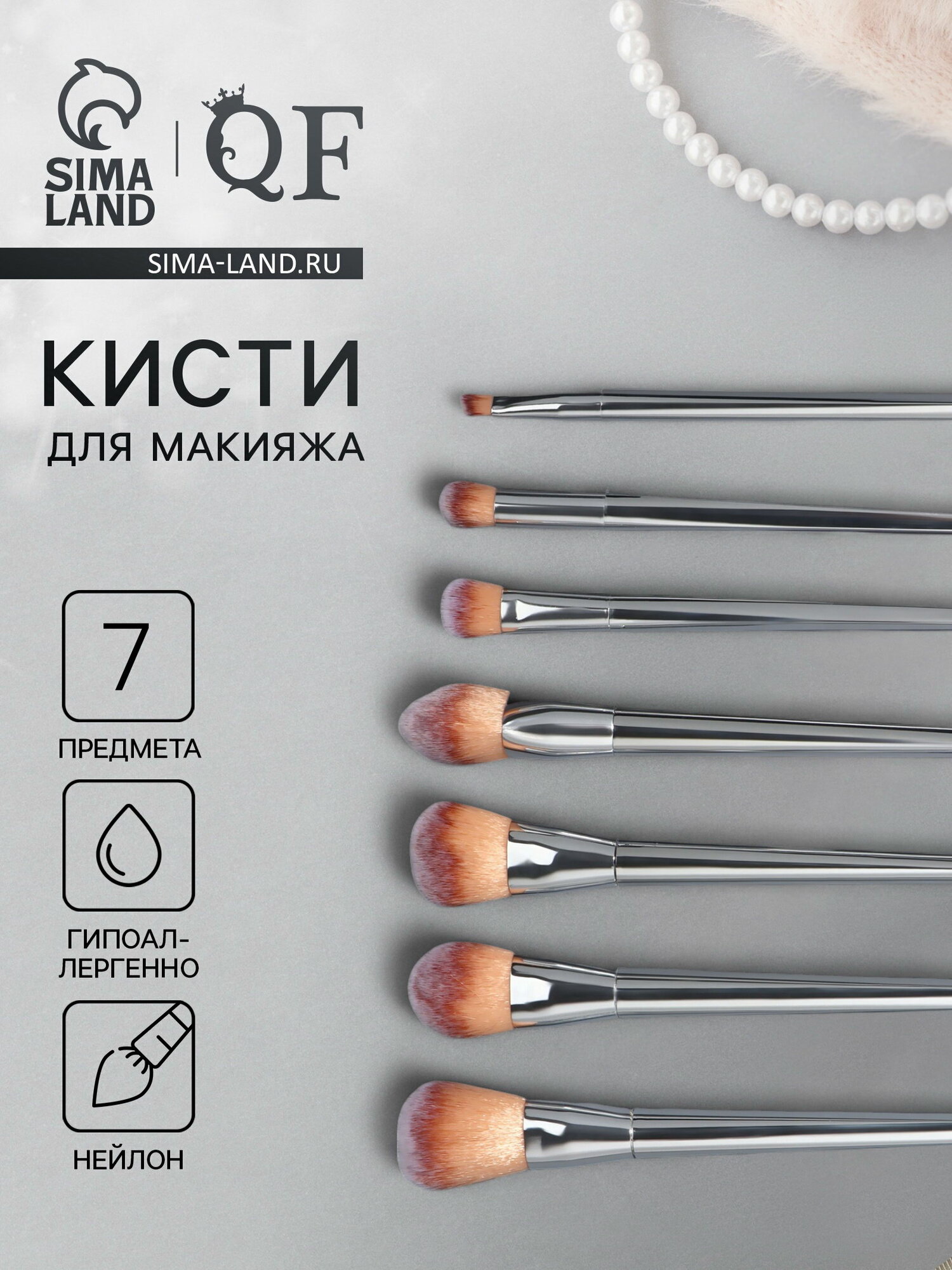 Набор кистей для макияжа, 7 предметов, 20, материал ворса: искусственный