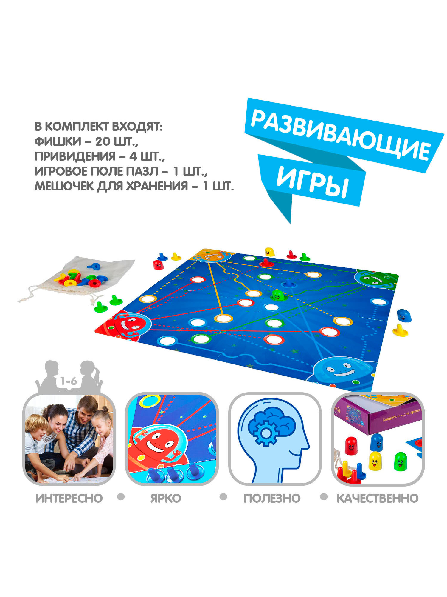 Развивающие настольные игры дорога приведений / Обучающие игры Bondibon