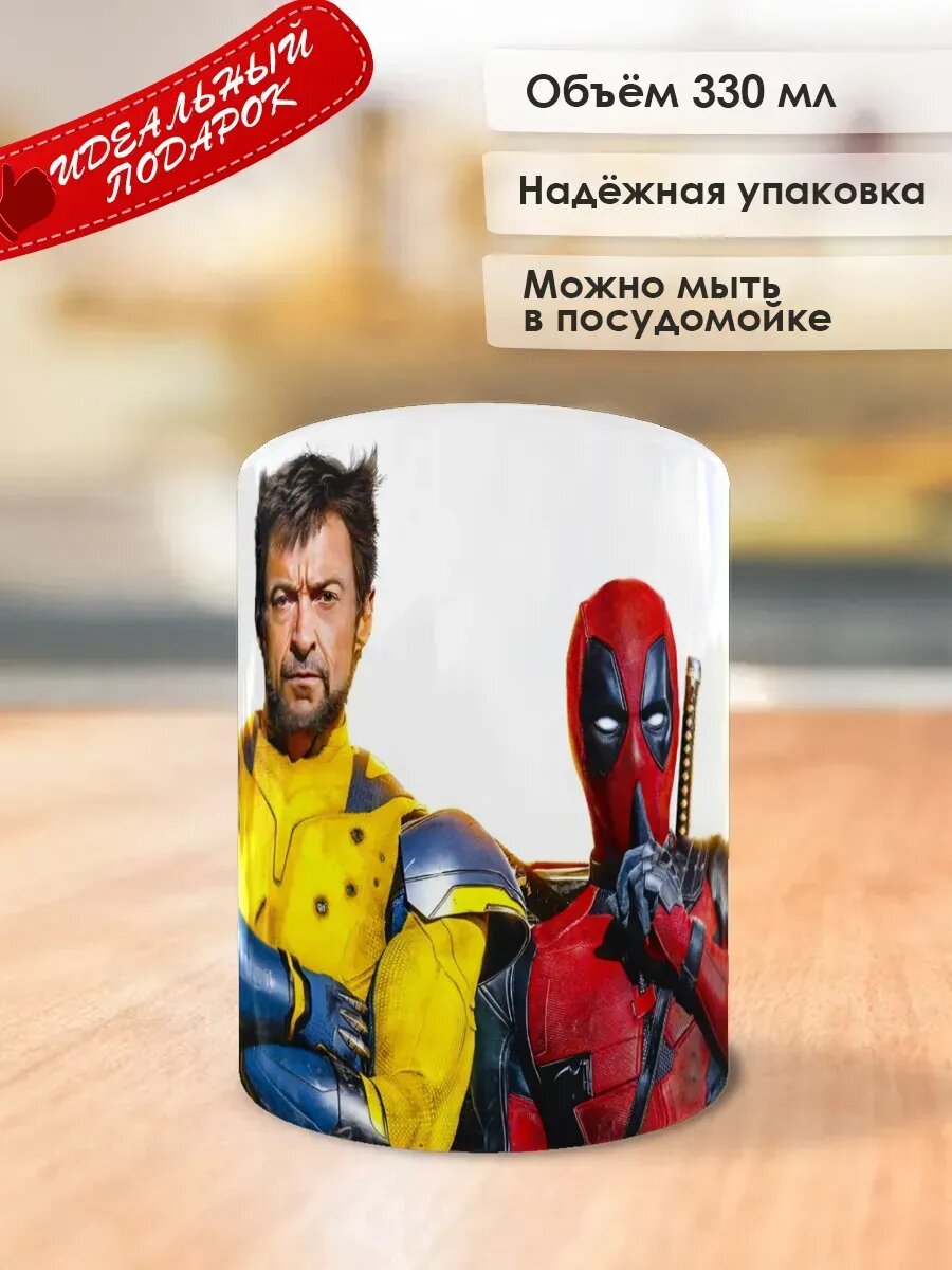 Брелок №2 и Кружка Deadpool and Wolverine