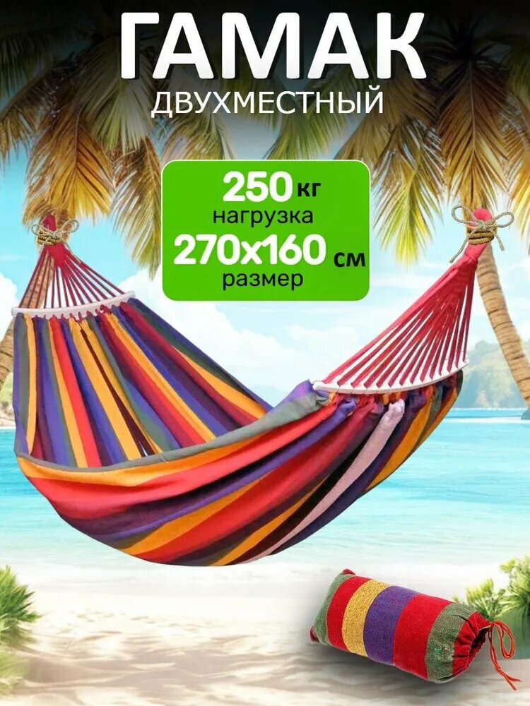 TEWSON Гамак подвесной 270х160 кресло качели подвесные для дачи и туризма, разноцветный