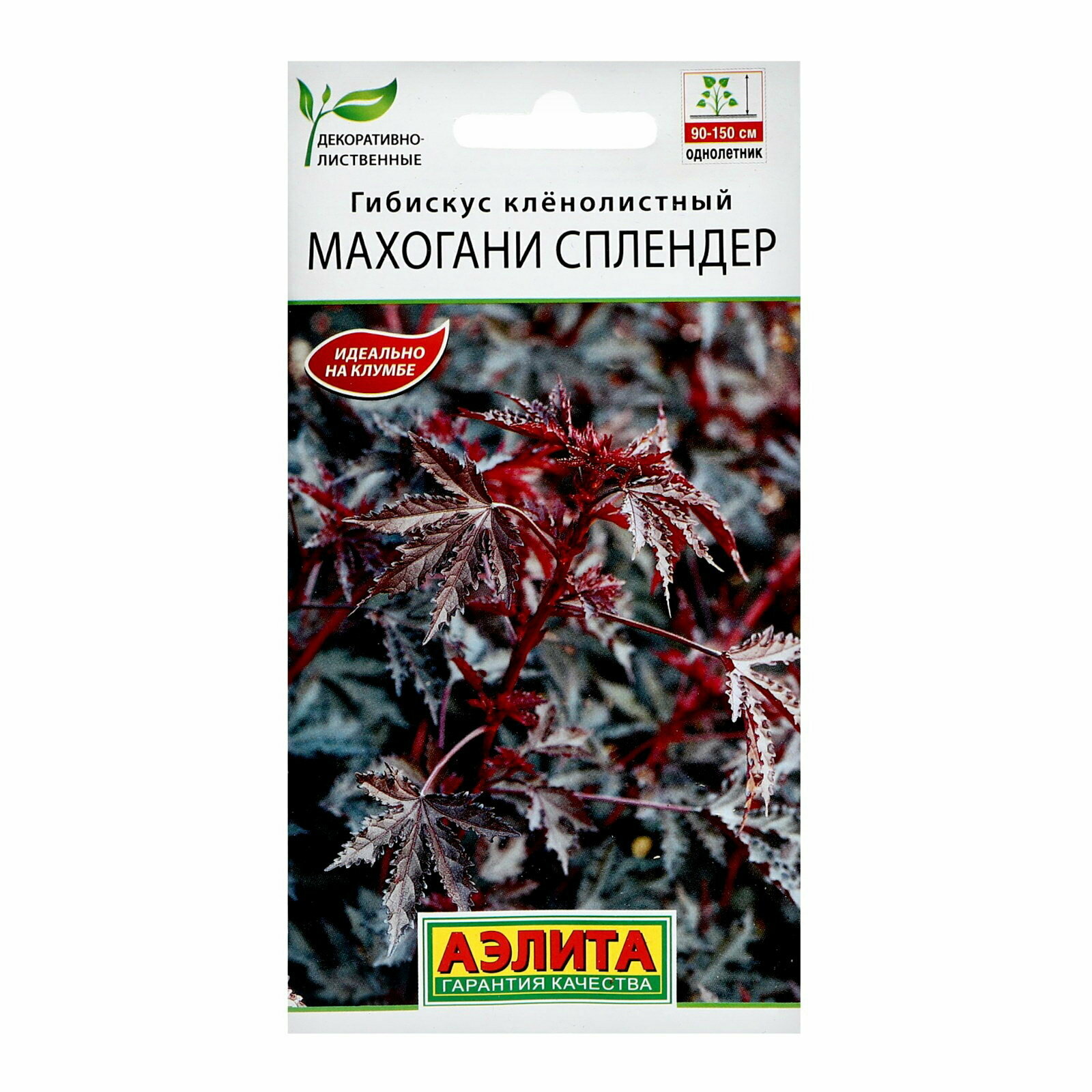 Семена цветов Гибискус "Махогани сплендер", ц/п, 3 шт, вегетация: однолетники