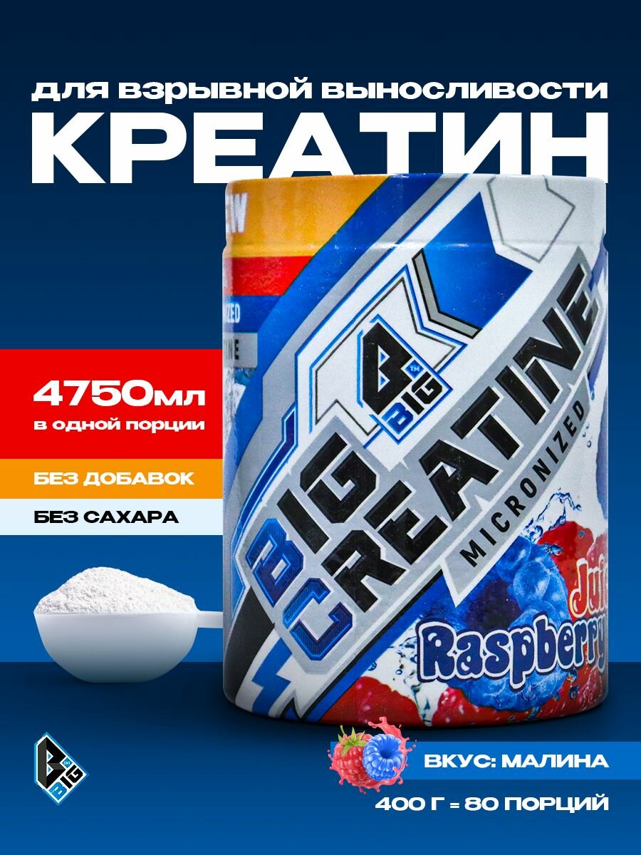 Креатин моногидрат BIGSNT BIG CREATINE порошок 400 грамм, 80 порций, для набора мышечной массы